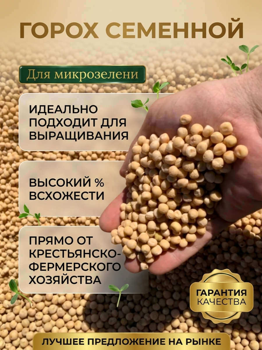 Семена гороха Крестьянско-Фермерское Хозяйство, однолетние, желтый, 1 кг