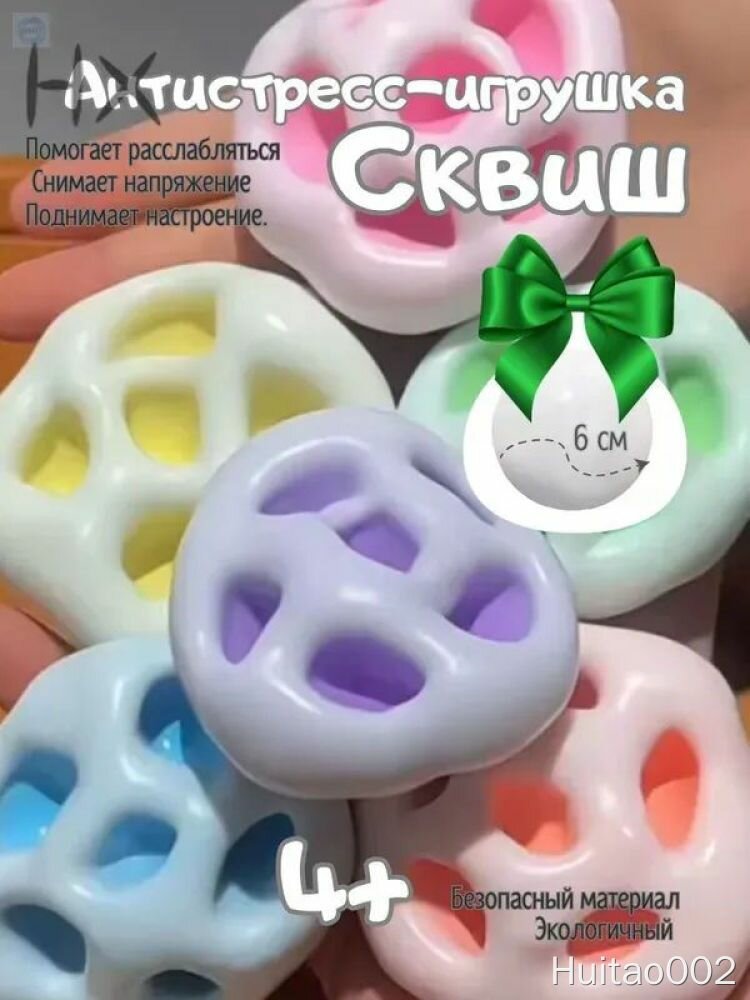 Игрушка антистресс сквиш моти 6 см с ячейками для снятия стресса подарок детям стресс-болл