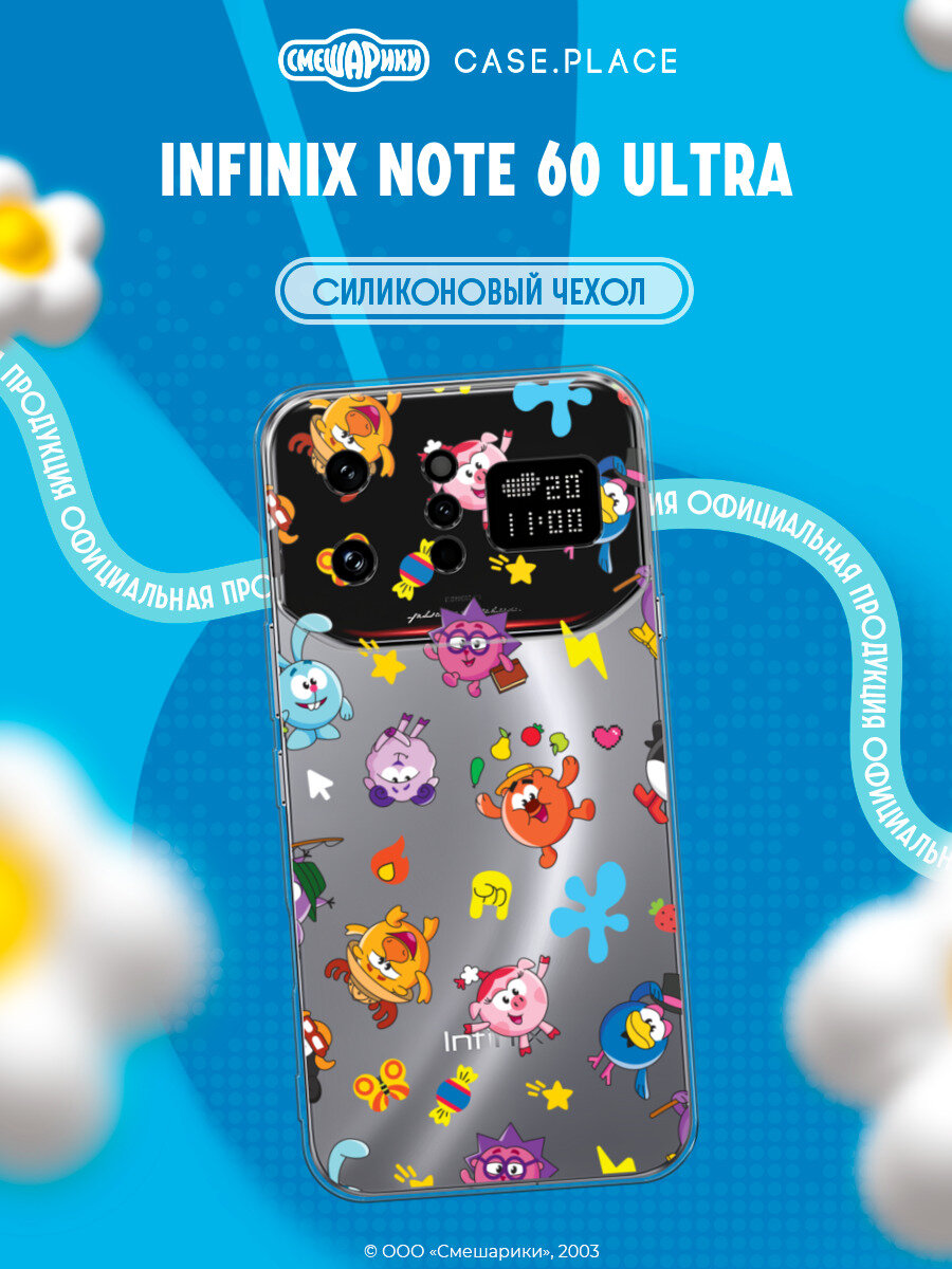 Чехол на Infinix Note 60 Ultra / Инфиникс Нот 60 Ультра с принтом Смешарики. Паттерн Смешарики с пинами, прозрачный