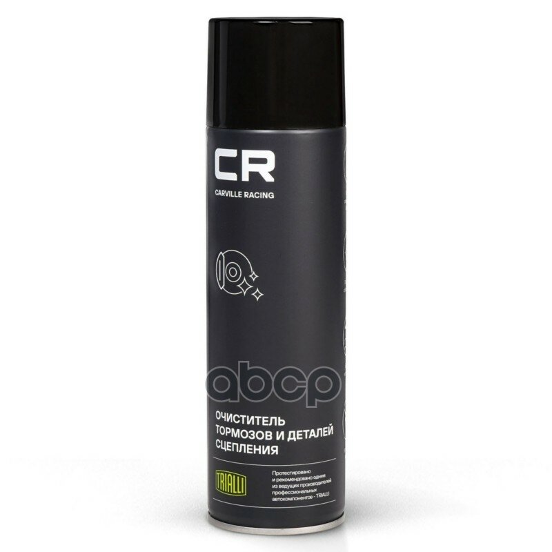 Очиститель тормозов и деталей сцеления, аэро, 6ml (S72126) Carville Racing арт. S7520126