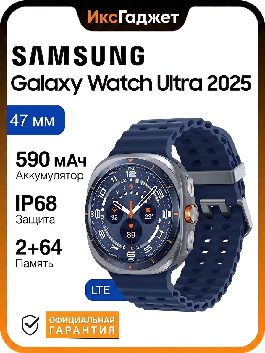 Умные часы Samsung Galaxy Watch Ultra, 47mm, LTE Titanium Blue (2025)