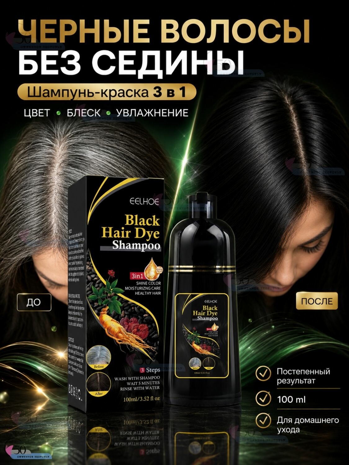Шампунь для волос EELHOE Black Hair Dye Shampoo 3 в 1, черный оттенок, для уменьшения заметности седины, питание и увлажнение, 100 мл