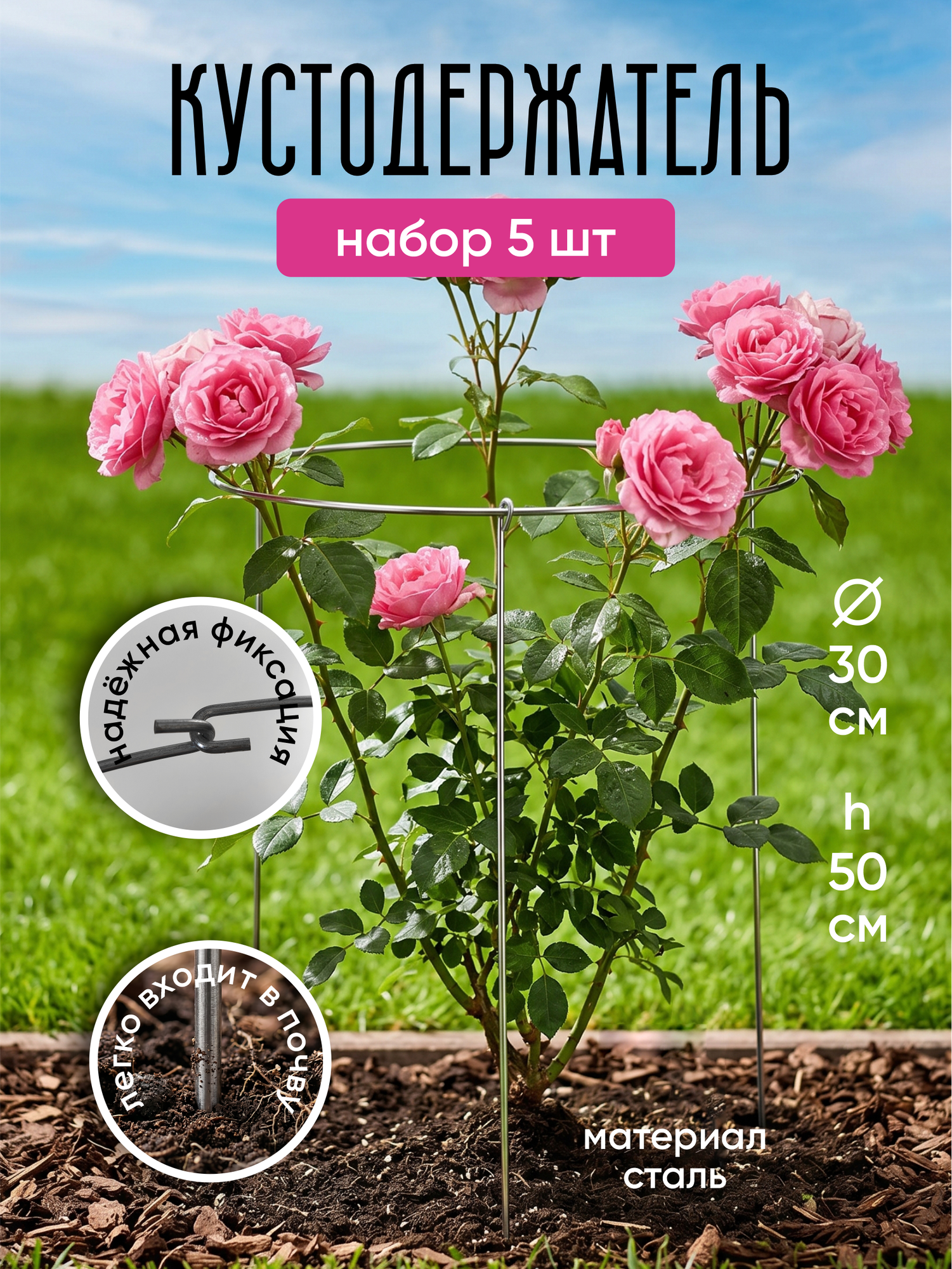 Кустодержатель Swensa, опора под растения, держатель для цветов, высота 50 см, диаметр 38 см