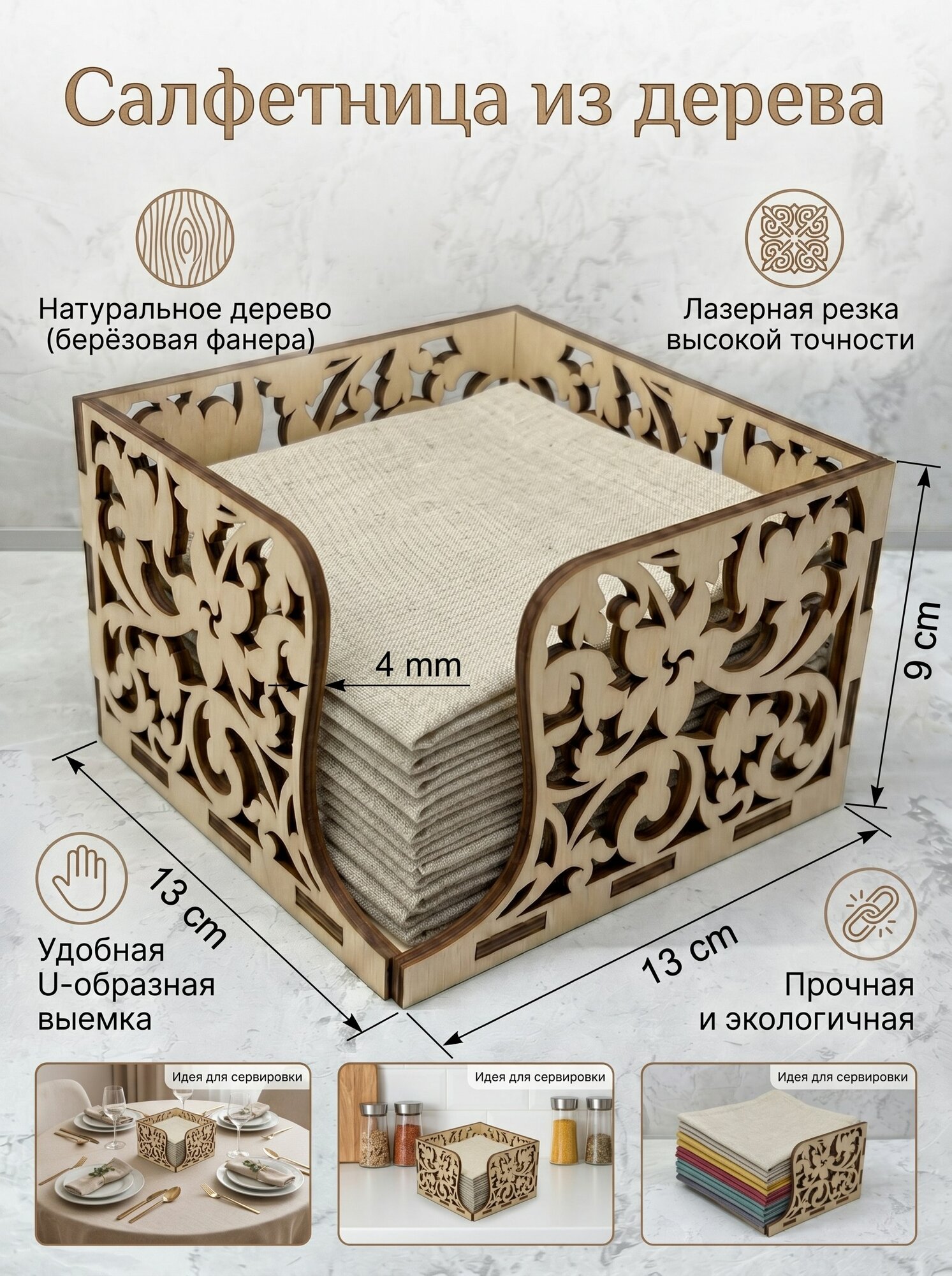 Салфетница деревянная на стол для бумажных салфеток!