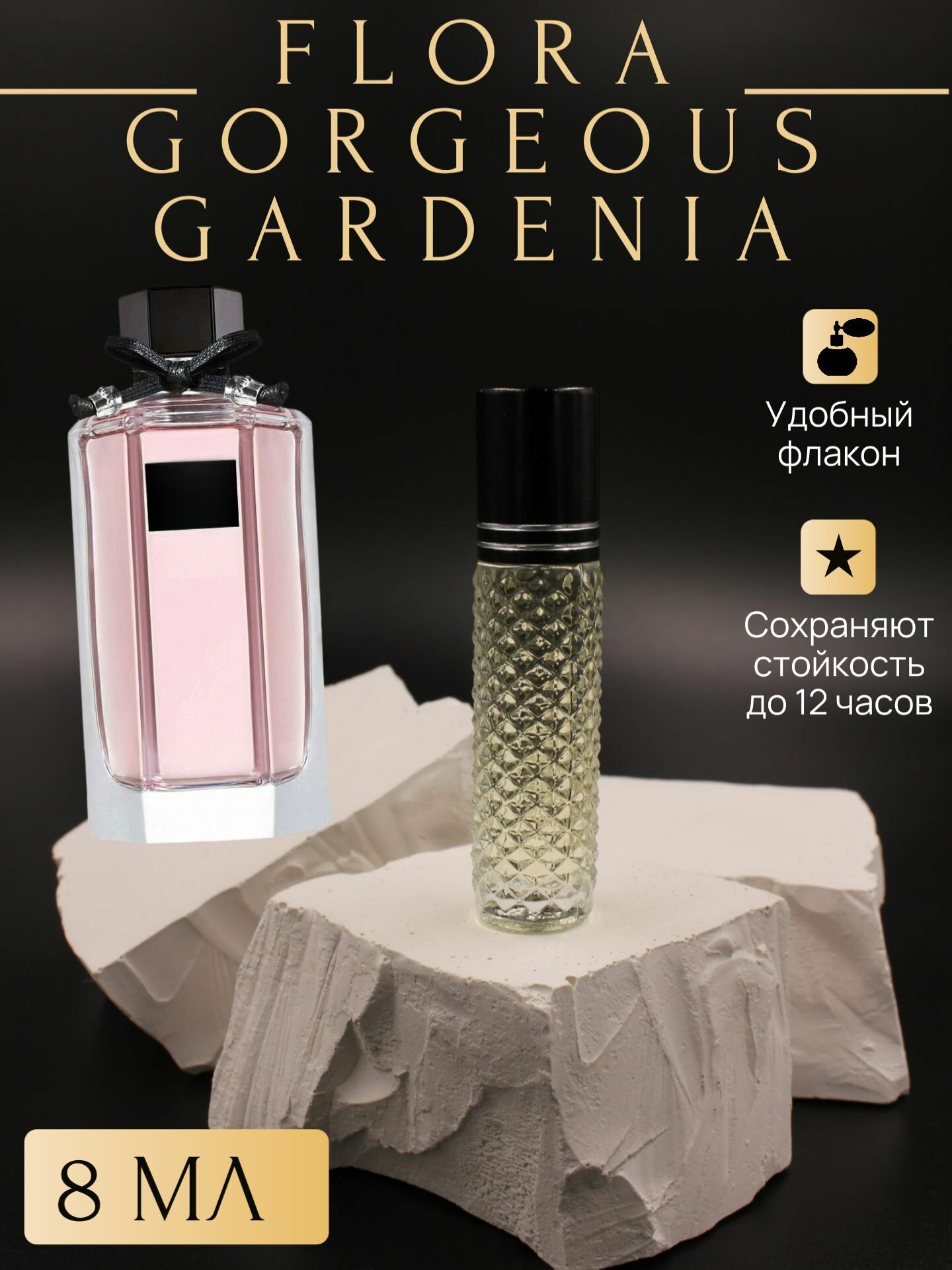 Масляные духи Flora Gorgeous Gardenia 2012; Флора Гардения; флакон 8 мл