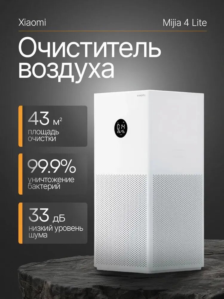 Mijia Очиститель воздуха Xiaomi Mi Smart Air Purifier 4 Lite