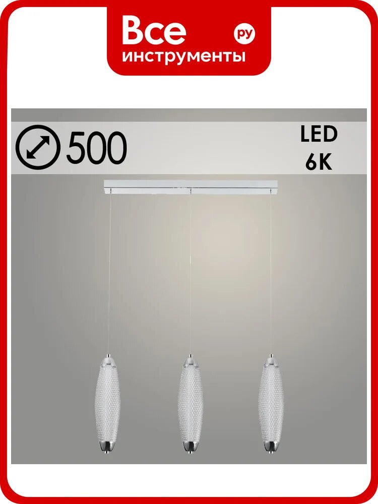 Подвес Росток 2667/3HT CH хром, 3x8W, LED, 6000К, d500, h1000, GNV24 988383162