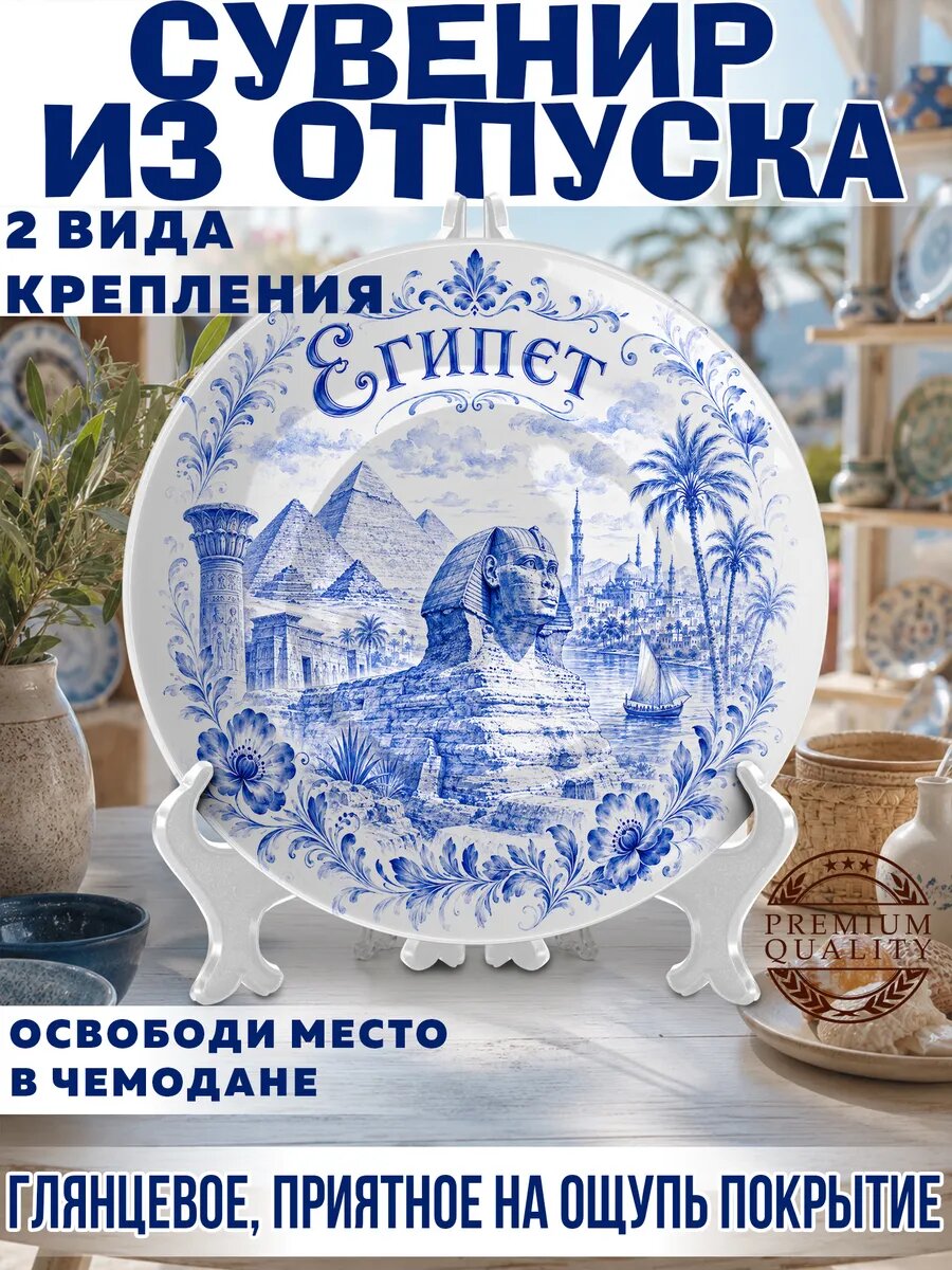 Сувенирная тарелка из Египта 20 см подарок с отпуска