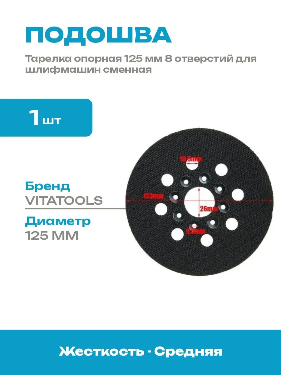 Подошва для шлифмашины 125 мм 8 отверстий сменная платформа