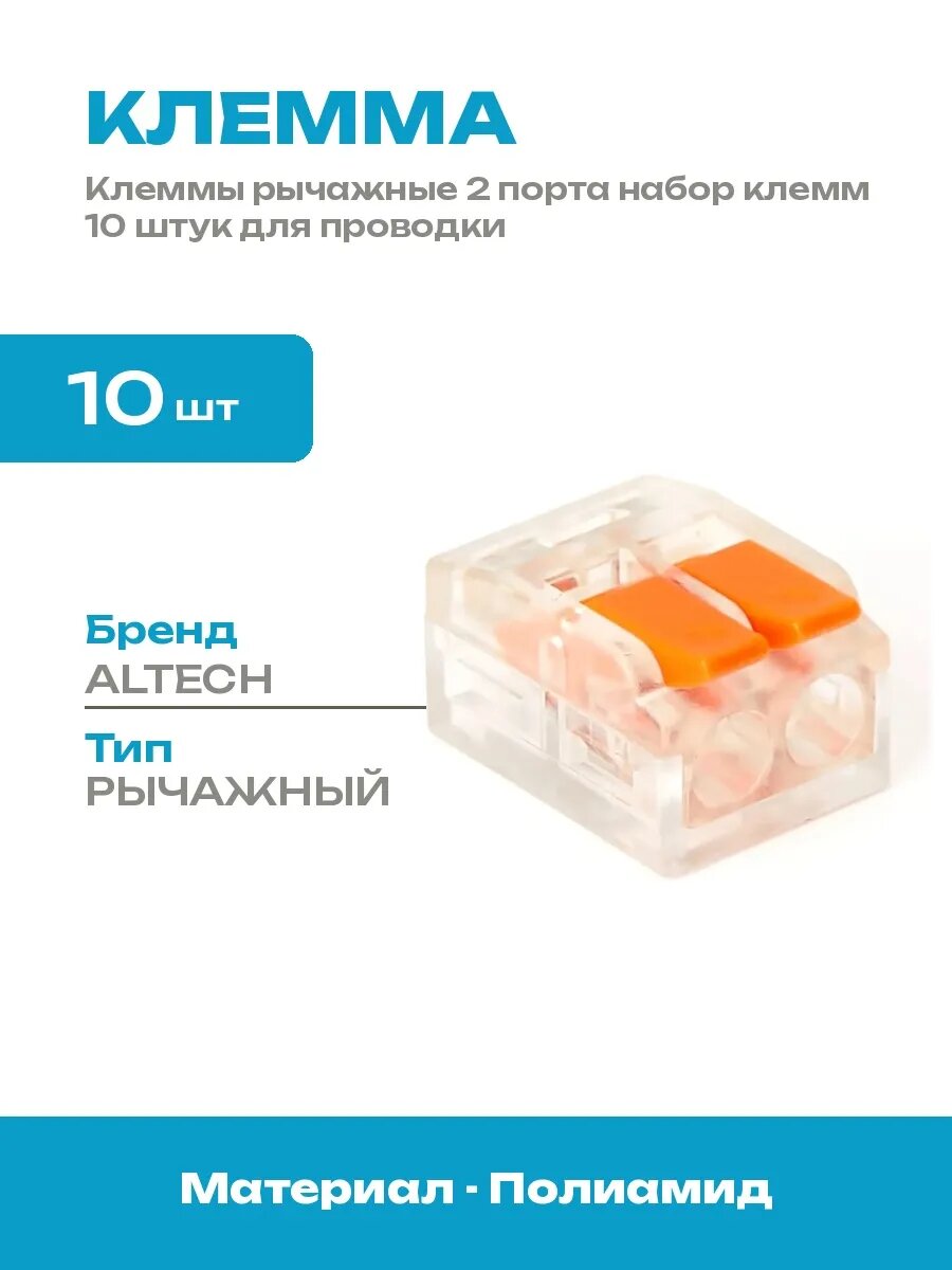 Клеммник проводной рычажный клеммы для провода 10 штук набор