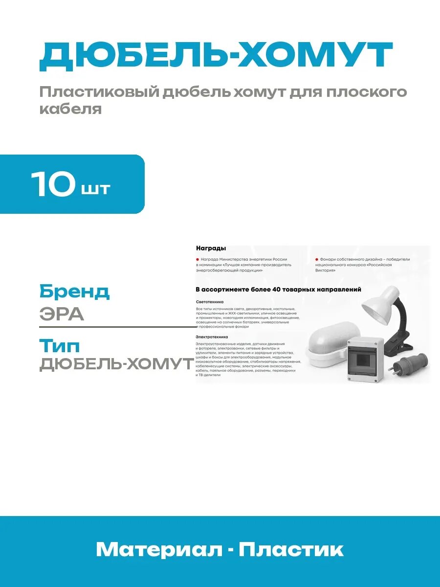 Комплект дюбель хомутов для плоского кабеля 10 штук белый