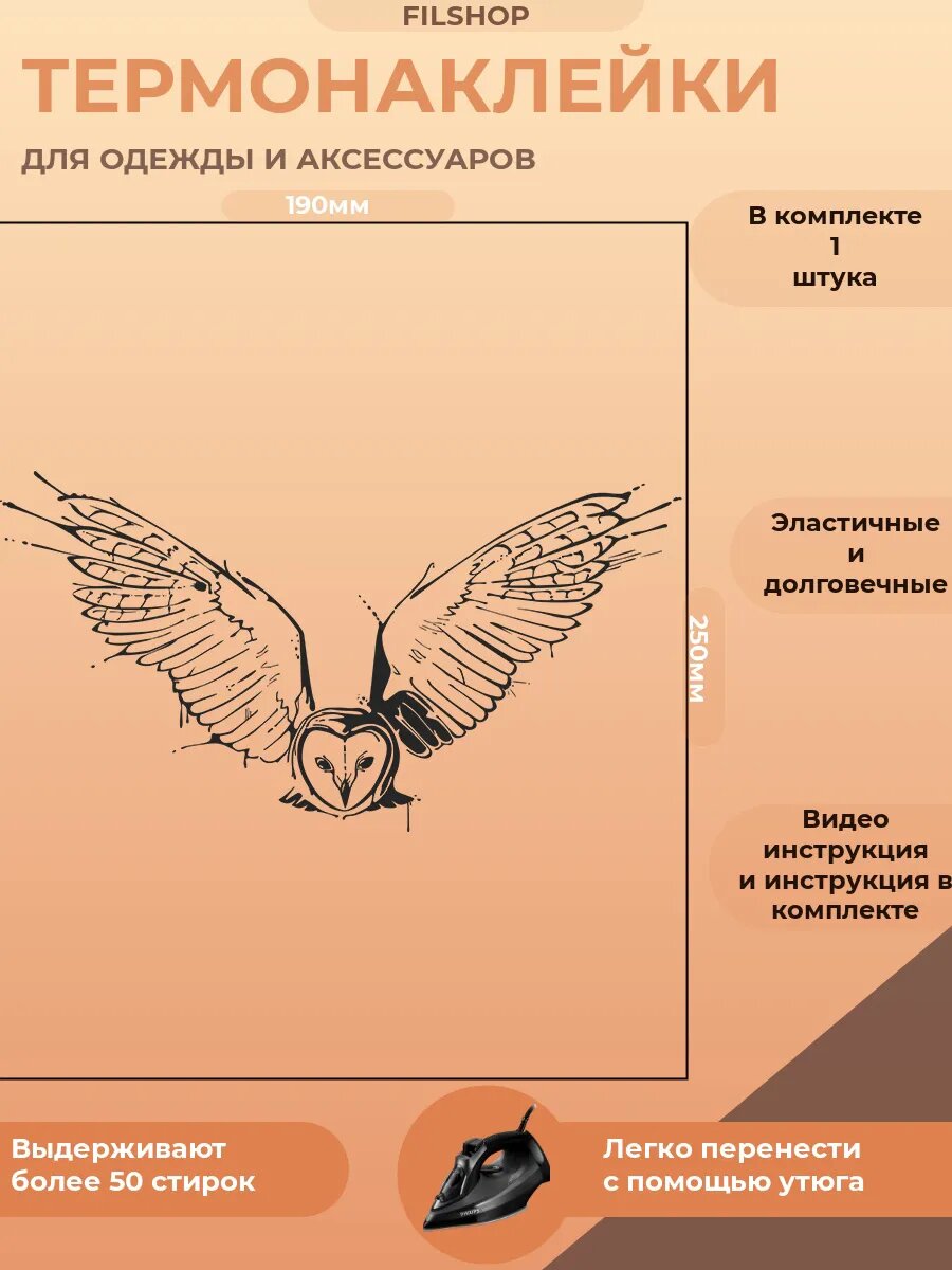 Термонаклейка на одежду Сова Гарри Поттер