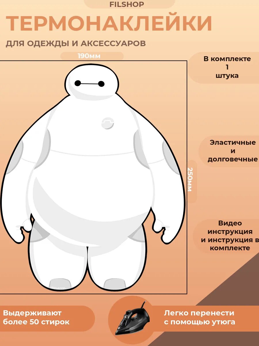 Термонаклейка на одежду Беймакс Город героев