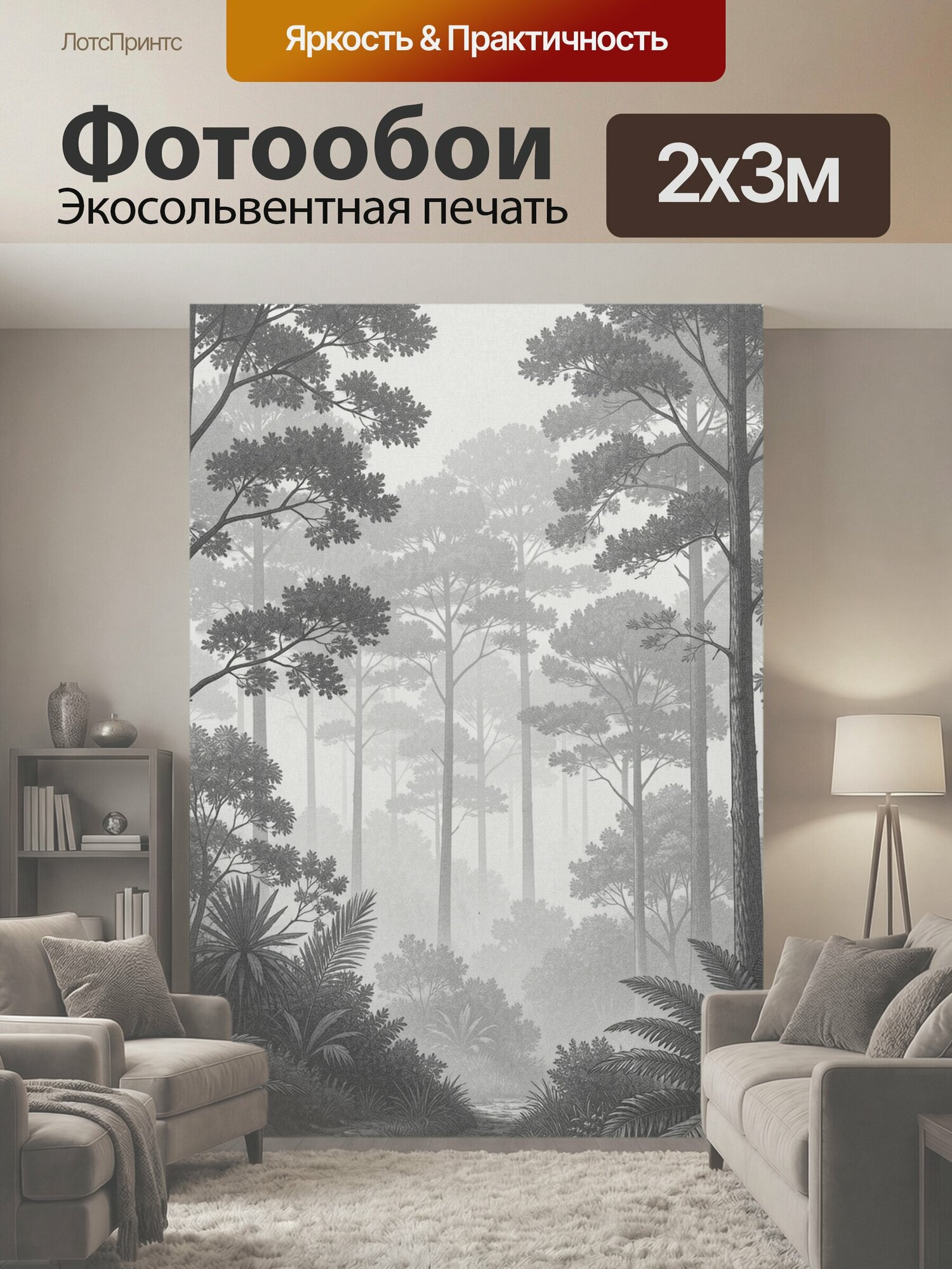 Фотообои "Туманный лес с высокими деревьями. Монохромный рисунок: густой туманный лес с кронами деревьев и пальмовыми листьями на переднем." 200x300 см. экосольвентная печать