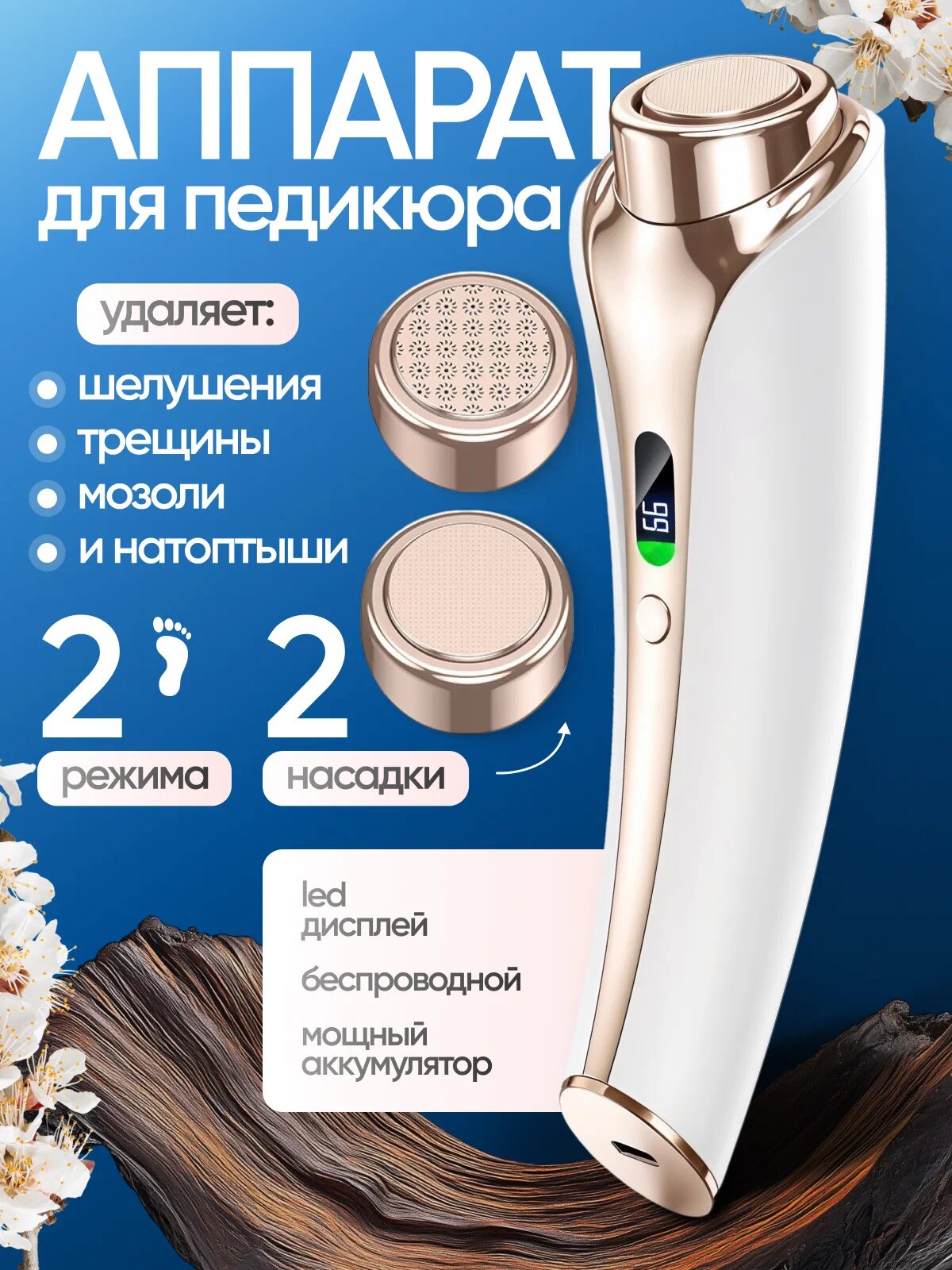 Электрическая пилка для ног, пенза, с 2 насадками, влагозащищенная, белая