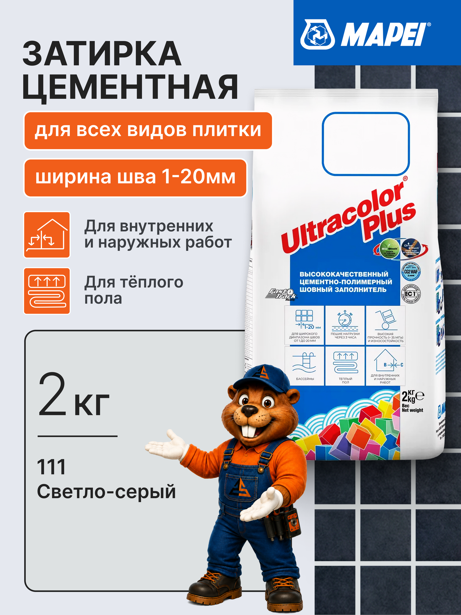 Затирка для плитки цементная MAPEI Ultracolor Plus, № 111, цвет Светло-серый, 2 кг