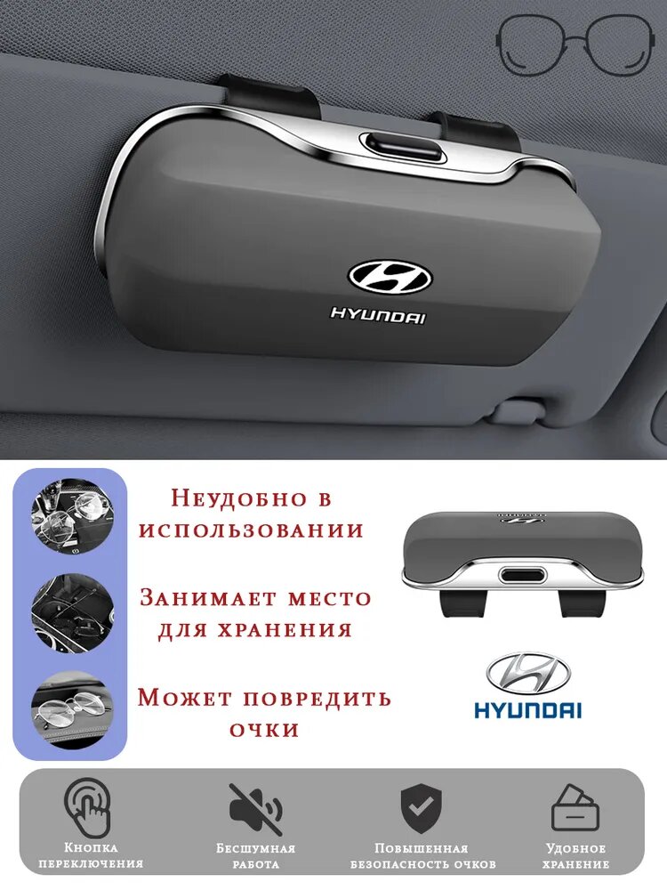 Держатель для очков на солнцезащитном козырьке автомобиля, футляр для хранения очков подходит для Hyundai Elantra Santa Fe Sonata Palisade Tucson Accent IX25 IX35 Casper MUFASA Verna Celesta