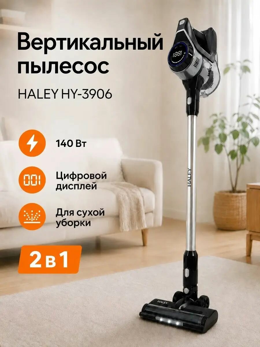 Вертикальный пылесос HALEY HY-3906-xm