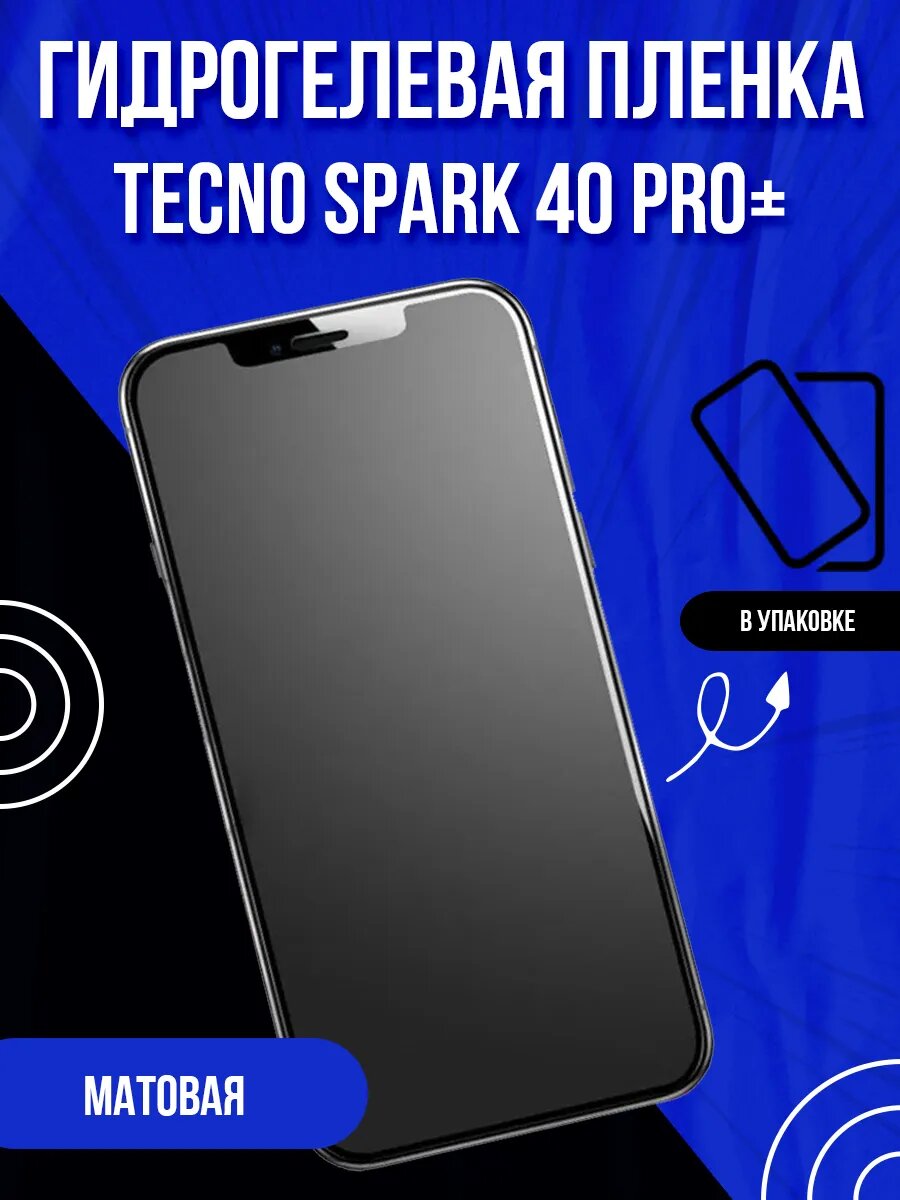 Защитная пленка на Tecno Spark 40 Pro+
