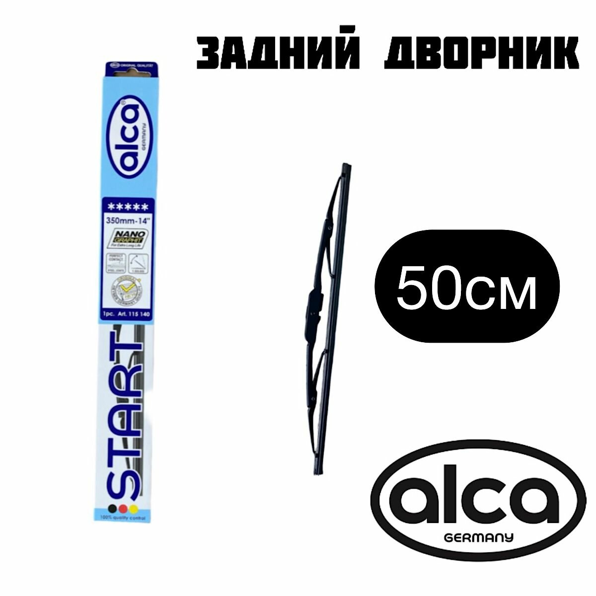 Щётка стеклоочистителя задняя LADA ВАЗ Granta лифтбек (2014-2023) , задний дворник Лада гранта