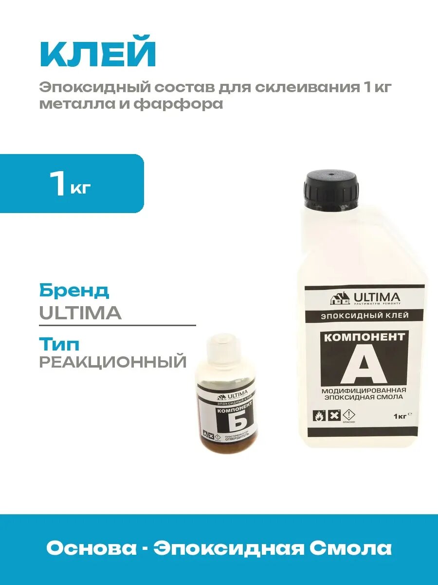 Эпоксидный клей двухкомпонентный 1 кг для металла и пластика