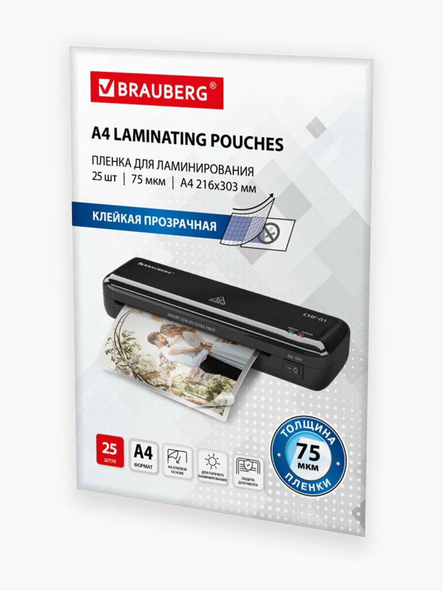 Пленка для ламинирования А4 документов, бумаг, фотографий с клейкой стороной набор 25 штук, 75x2 мкм, Brauberg, 533117