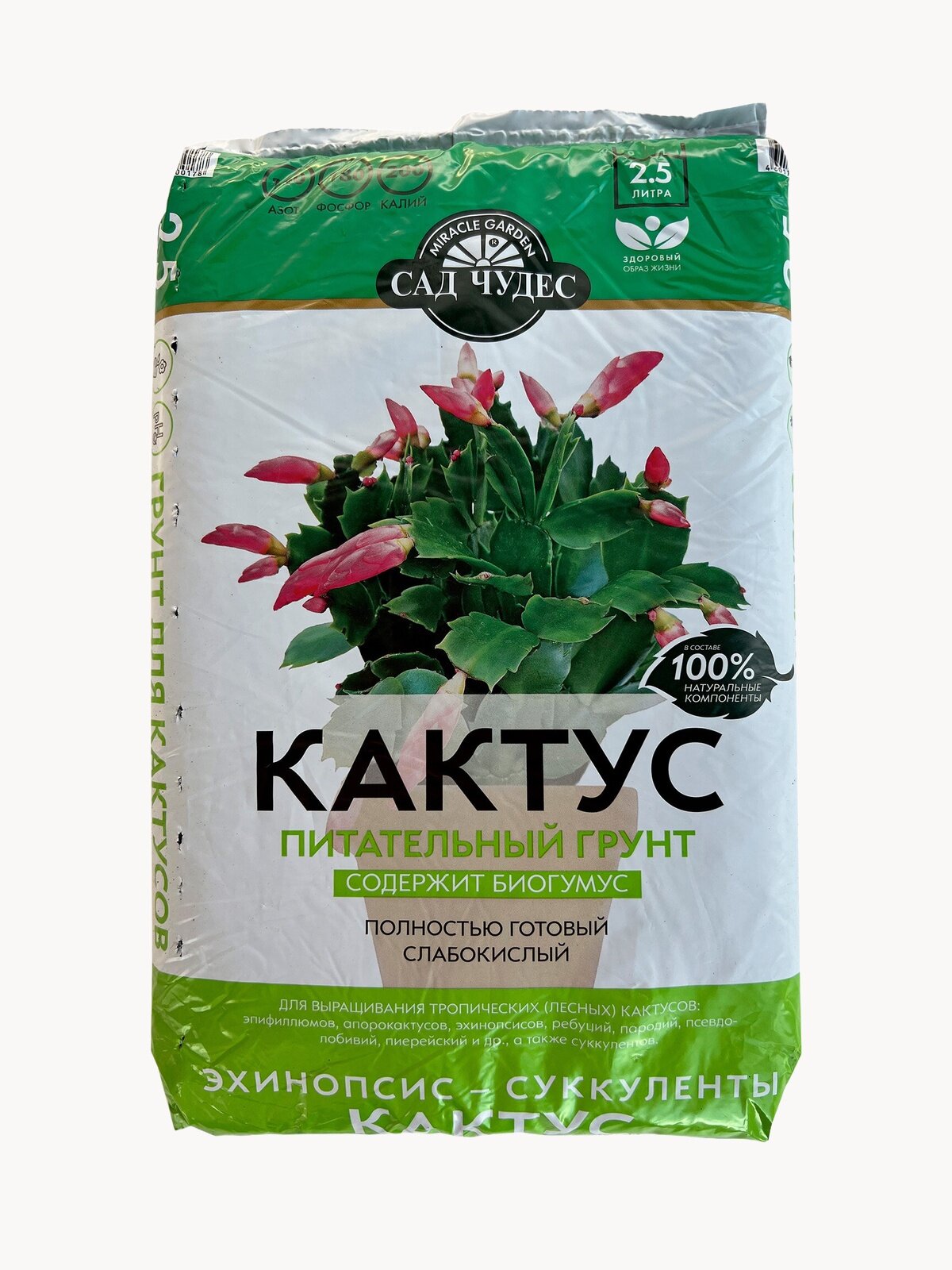 Грунт Сад чудес Кактус 2.5л с биогумусом, перлитом, минералами для эхинопсисов, суккулентов, кактусов