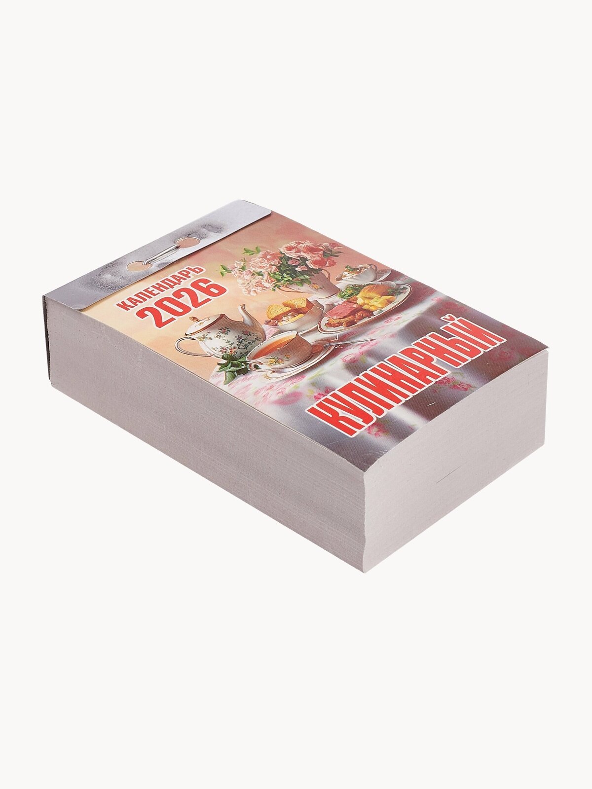 Календарь отрывной 2026г 77*114 "Кулинарный" настенный