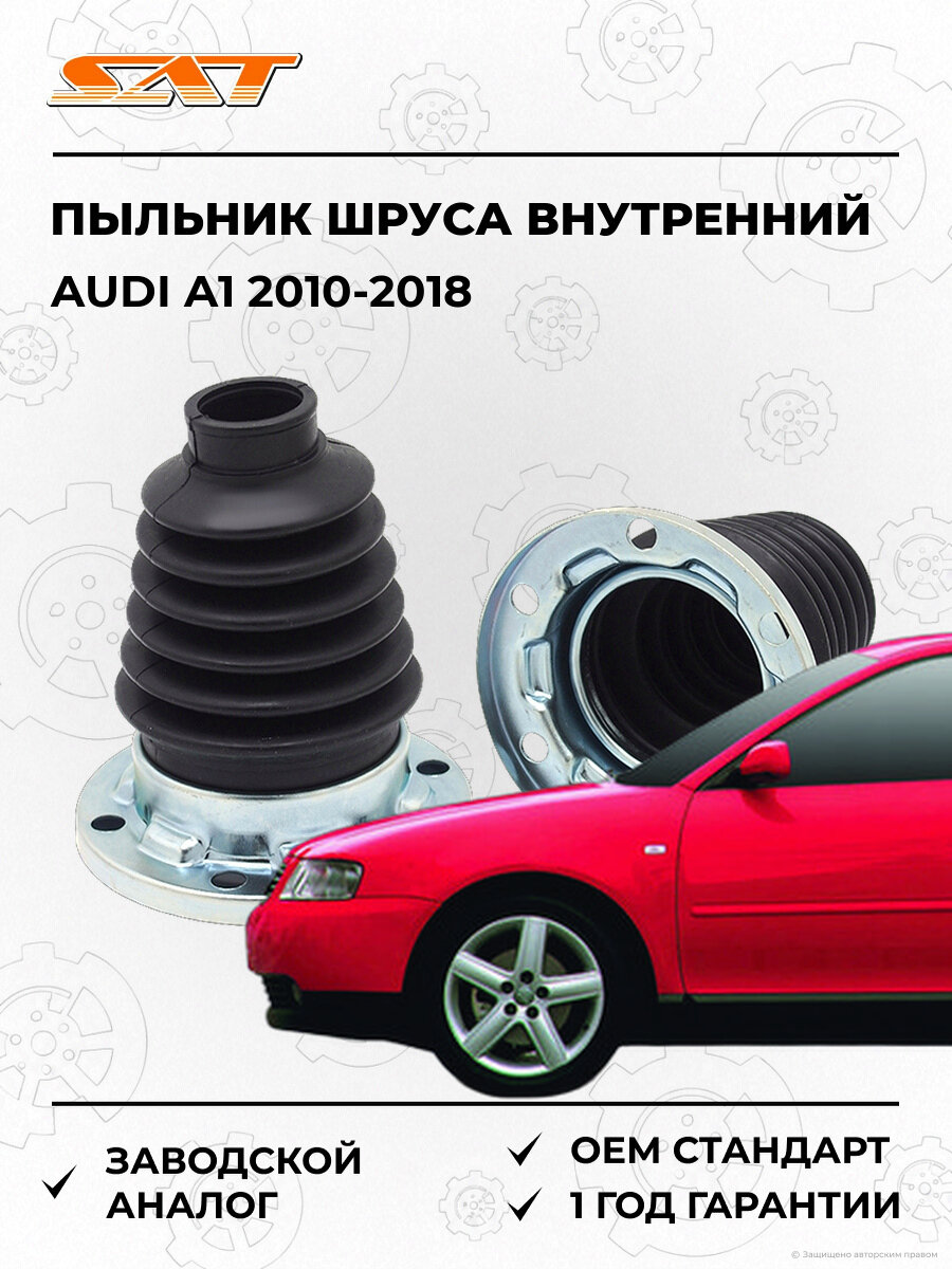 Пыльник шруса внутренний SAT C1526M Ауди Audi 2010-2018 OEM 6Q0 498 201 B