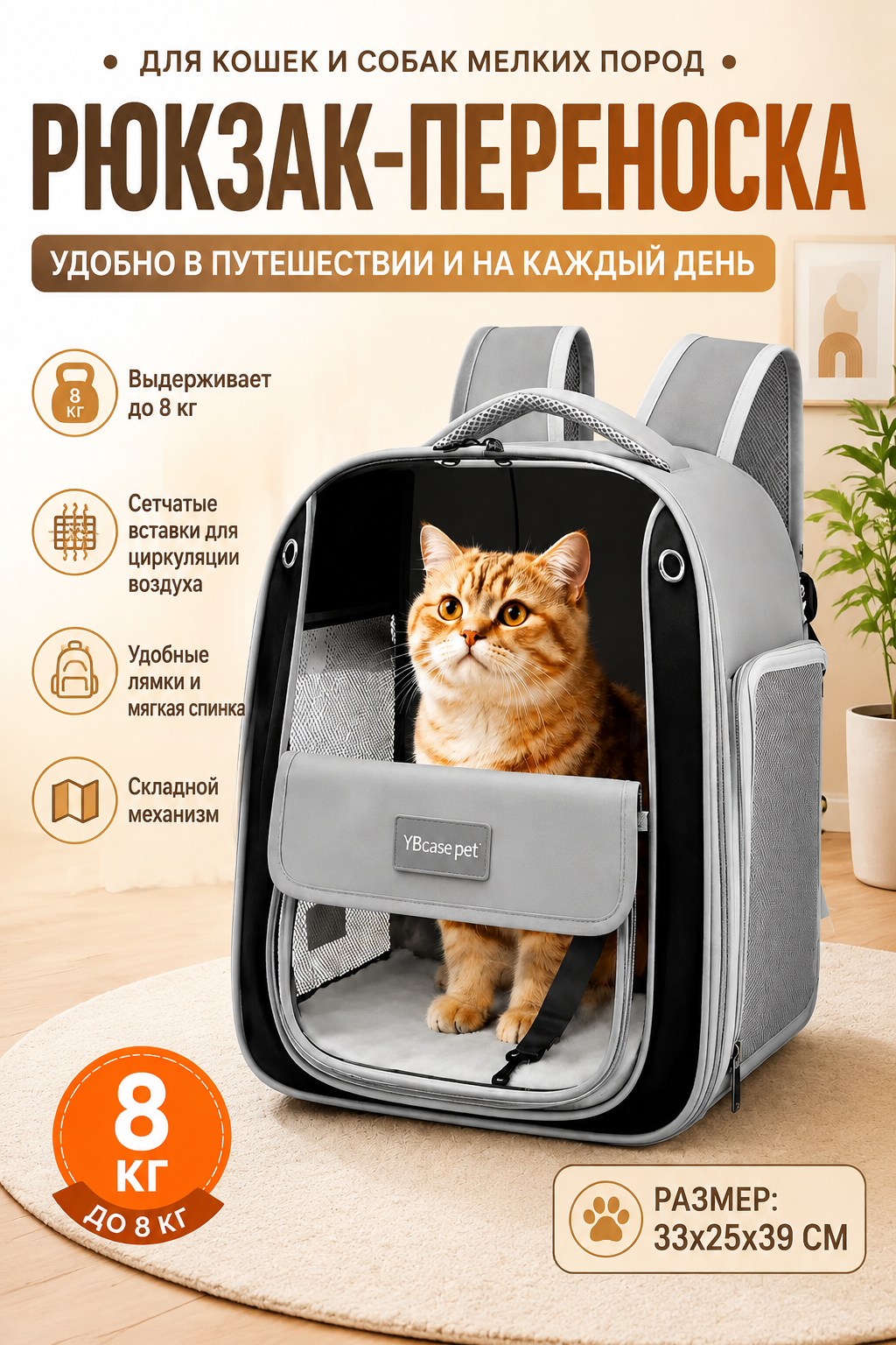 Рюкзак-переноска для кошек и собак мелких пород, складной, с сетчатыми вставками, до 8 кг, 33x25x39 см