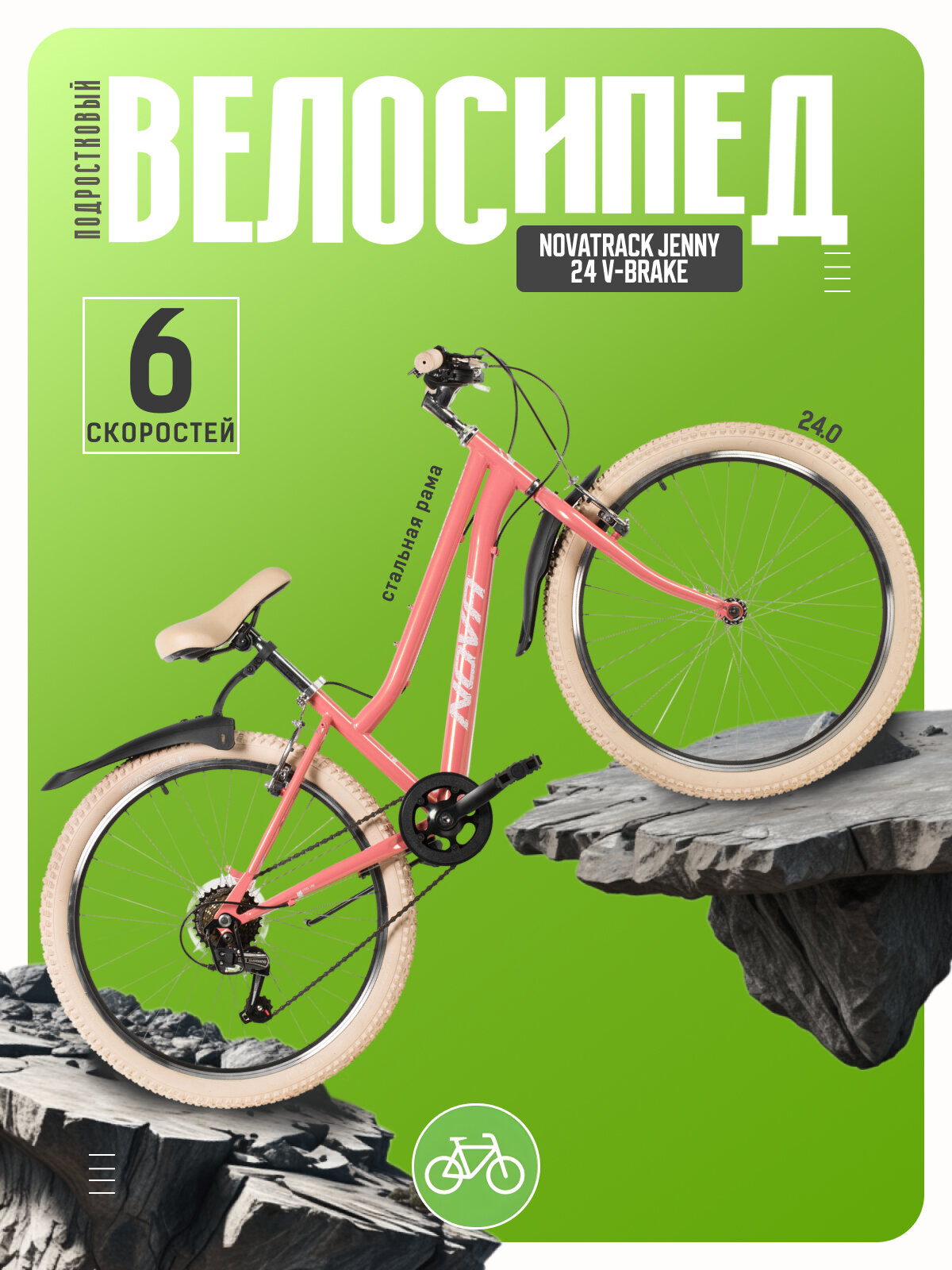 Подростковый велосипед Novatrack Jenny 24 V-brake, год 2026, цвет Розовый, ростовка 12