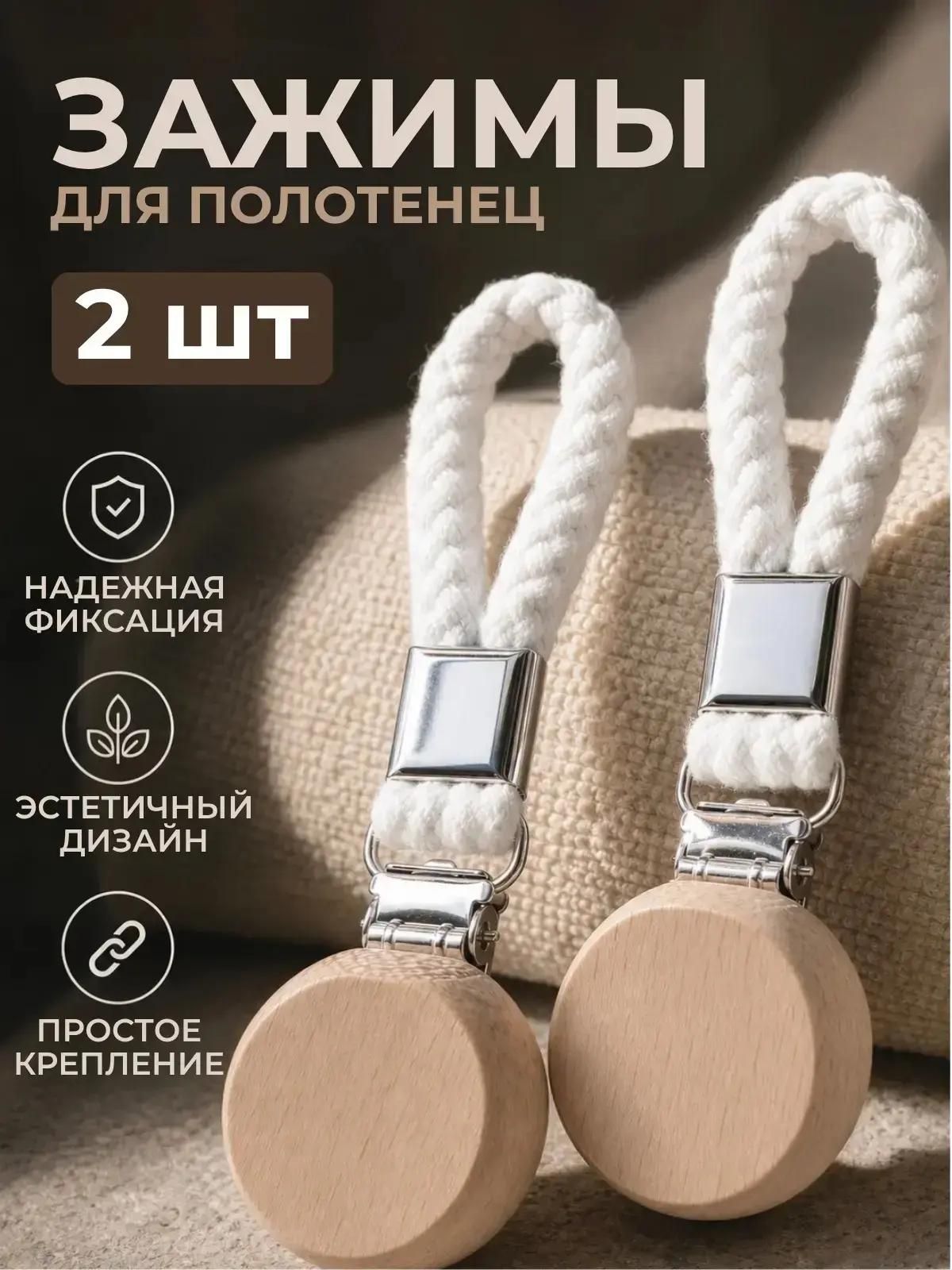 Держатель для полотенец 2 шт