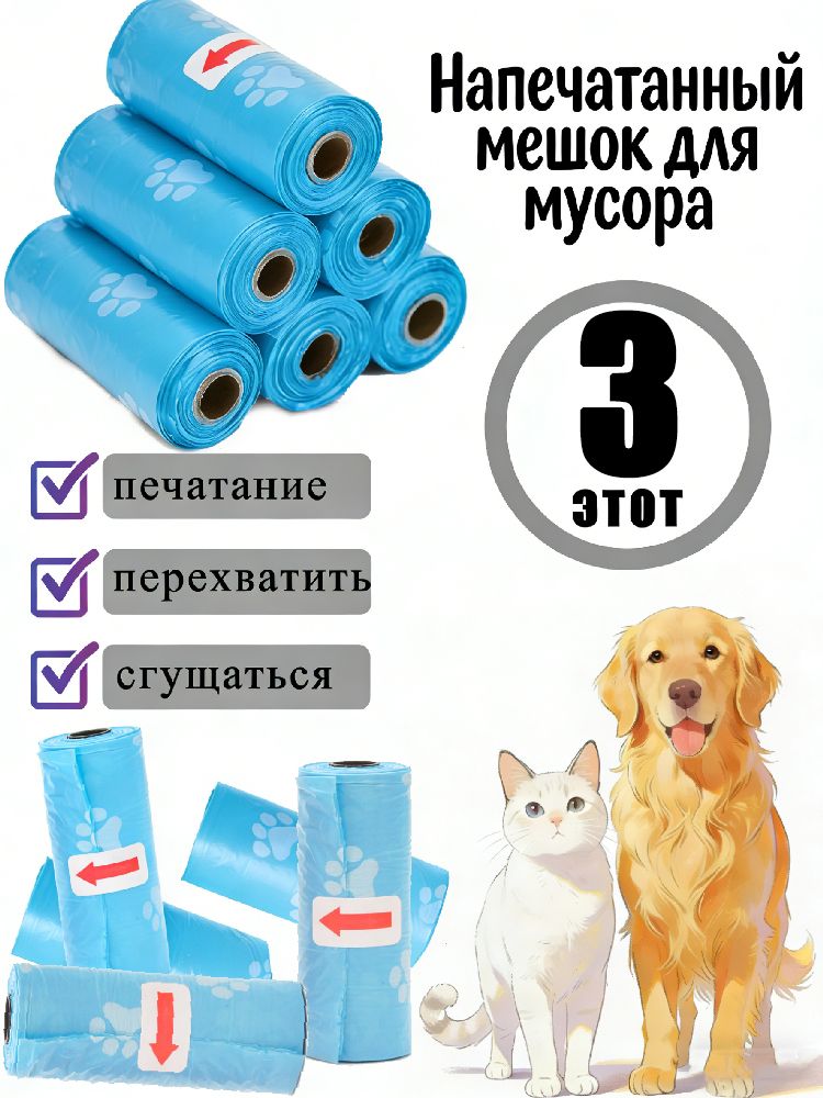 Пакеты для сбора фекалий животных с синим принтом, портативные и легкие