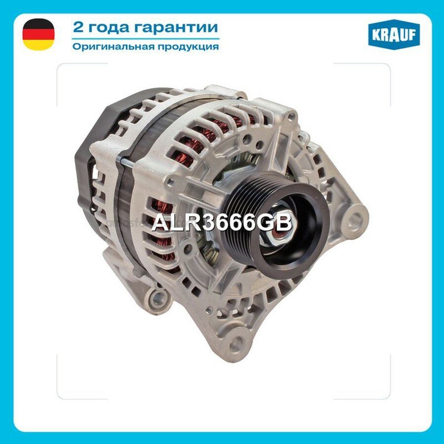 KRAUF ALR3666GB Генератор
