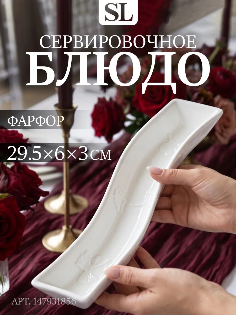Блюдо фарфоровое для подачи оливок, для сервировки стола Magistro «Бланш» 29,5×6 см