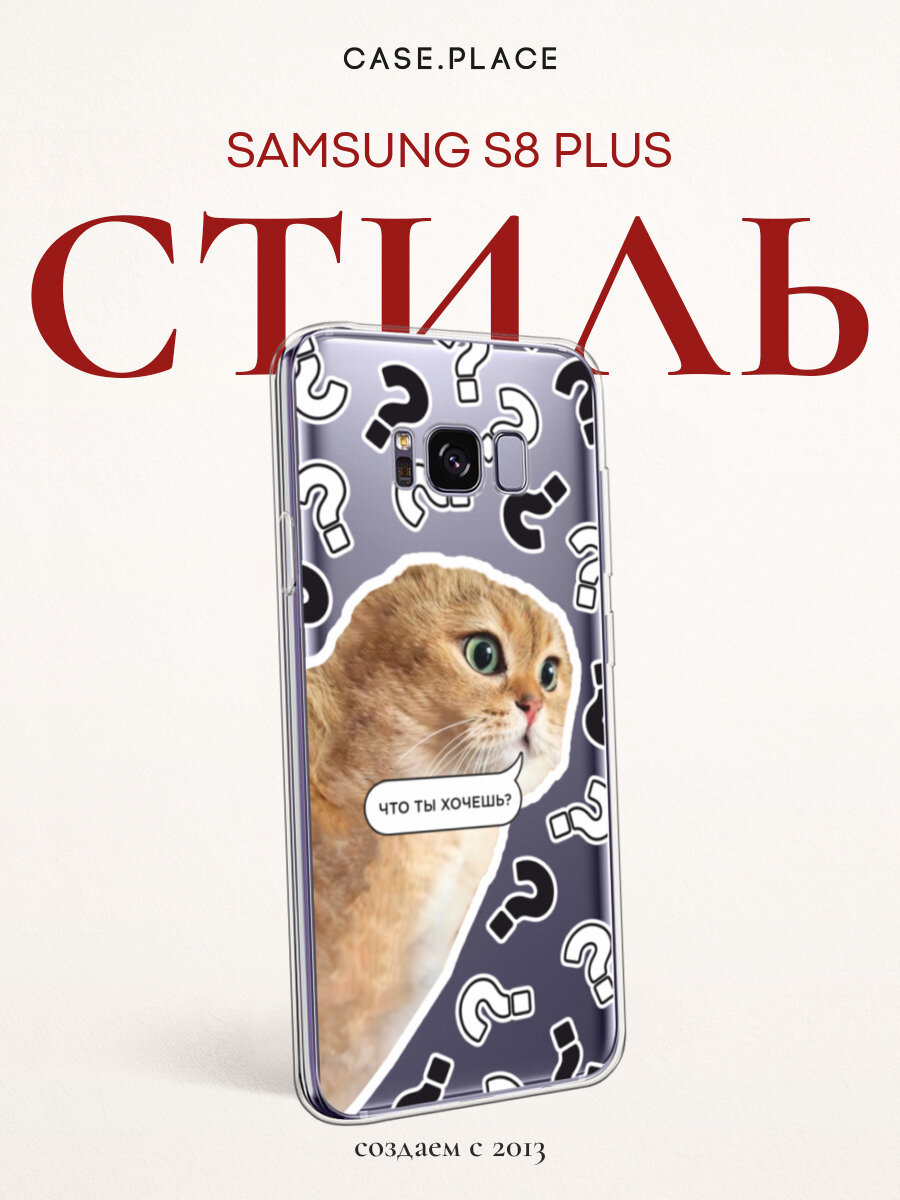 Чехол на Samsung Galaxy S8 Plus / Самсунг S8 Plus с принтом С котом парный, прозрачный
