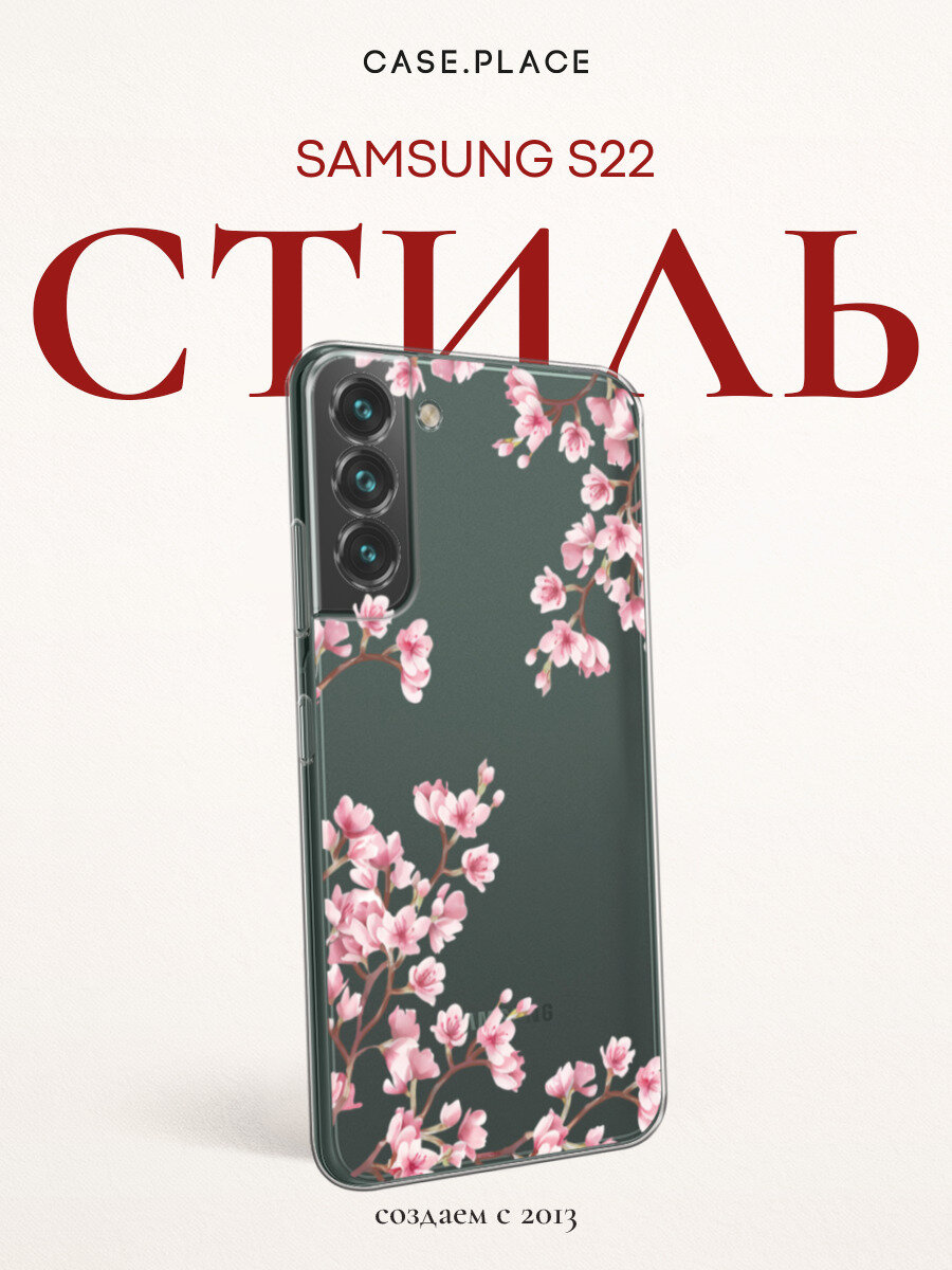 Чехол на Samsung Galaxy S22 / Самсунг S22 с принтом Весенняя сакура, прозрачный