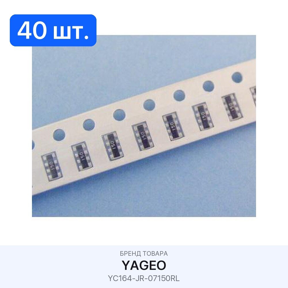 40 шт. Резистор SMD сборка YC164-JR-07150RL Yageo