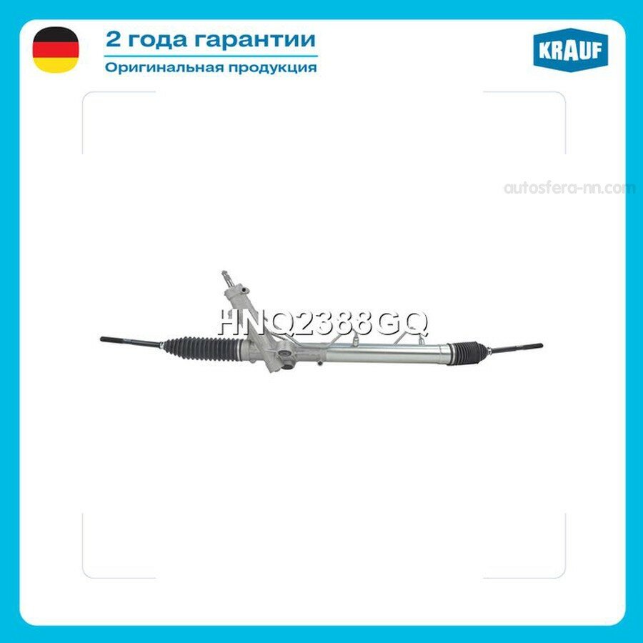 KRAUF HNQ2388GQ Рулевая рейка с тягами гидравлическая (MERCEDES-BENZ Viano W639 2003-, MERCEDES-BENZ Vito W639 2003-