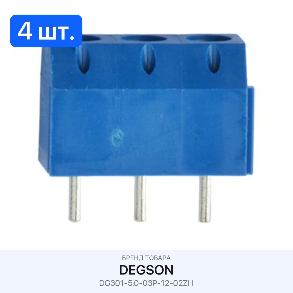 4 шт. Колодки клеммные на плату DG301-5.0-03P-12-02ZH Degson