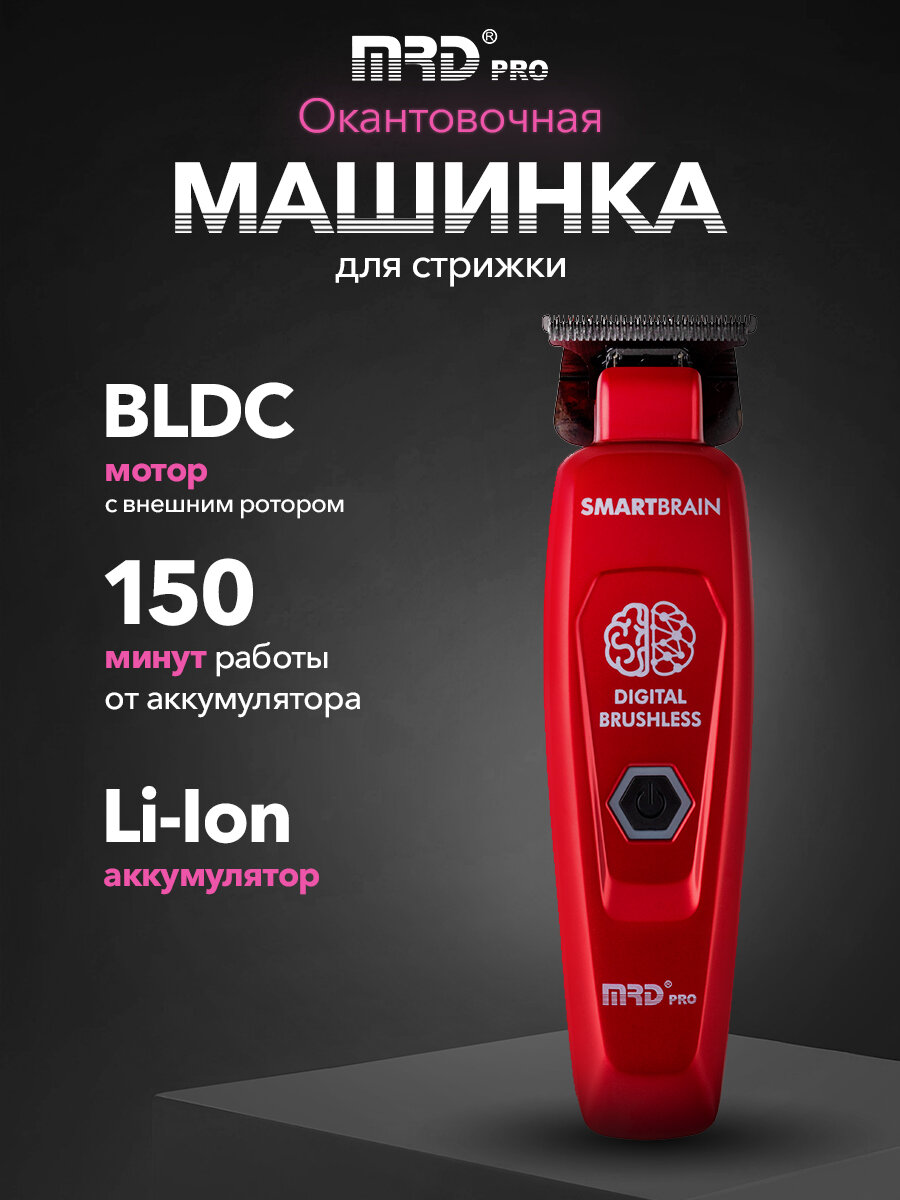 Машинка для стрижки волос окантовочная с BLDC мотором MRD из лимитированной коллекции MRD-GMT-90-4 black LE