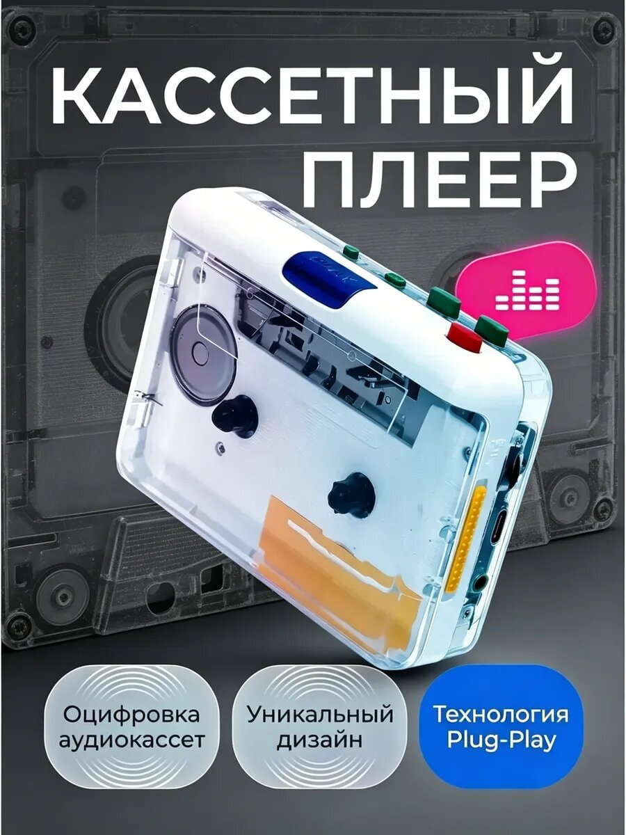 Usb аудиоплеер кассетный