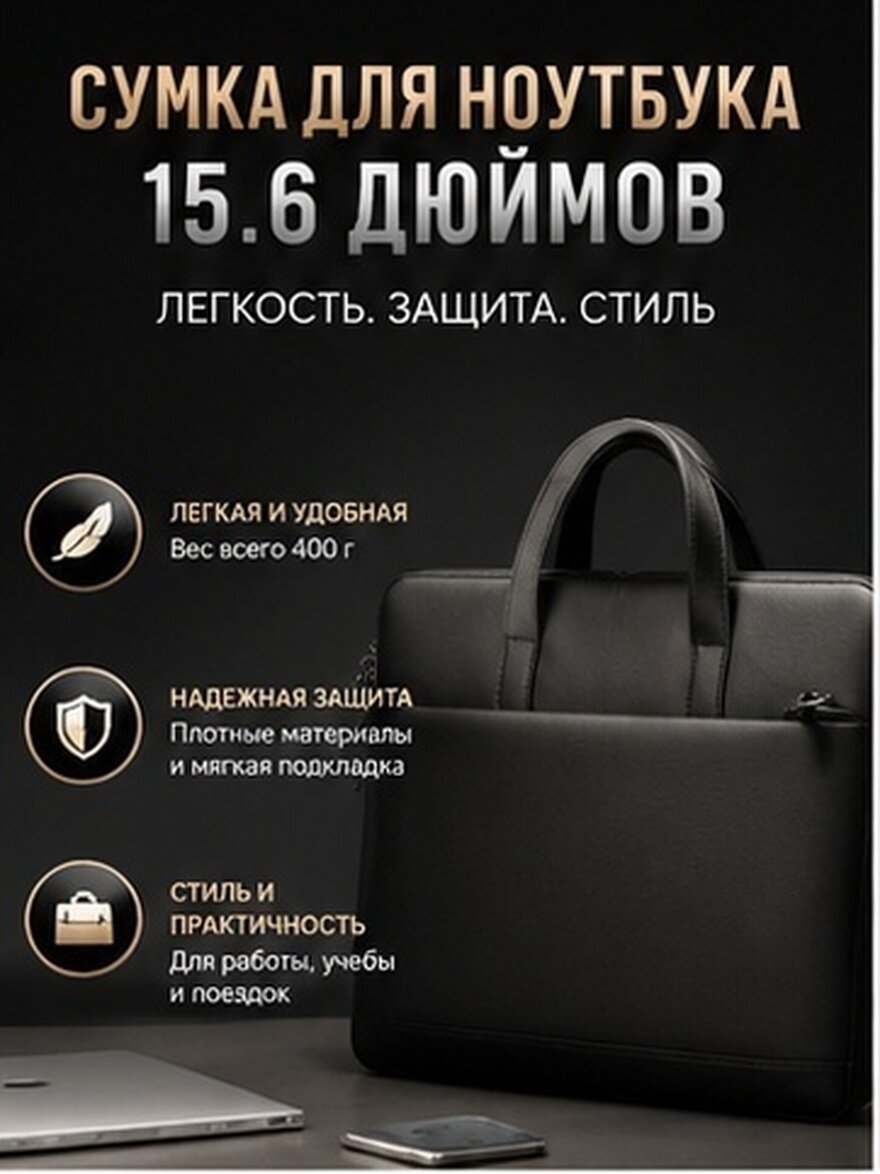 Черный чехол для ноутбука из кожаной пленки с полиэстеровой подкладкой для 15.6 дюймового компьютера, с плечевым ремнем