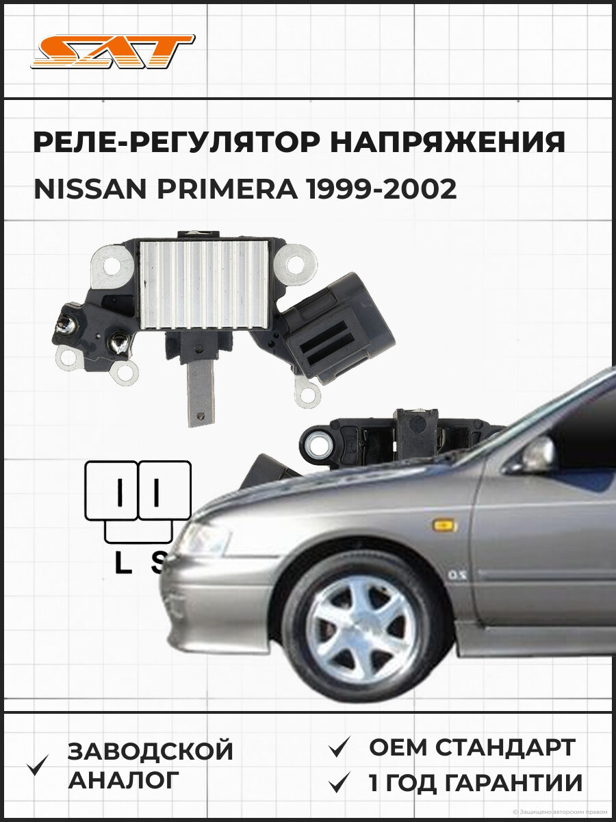 Реле-регулятор напряжения генератора SAT ST-235-0058 Nissan Primera Ниссан Примера 99-02