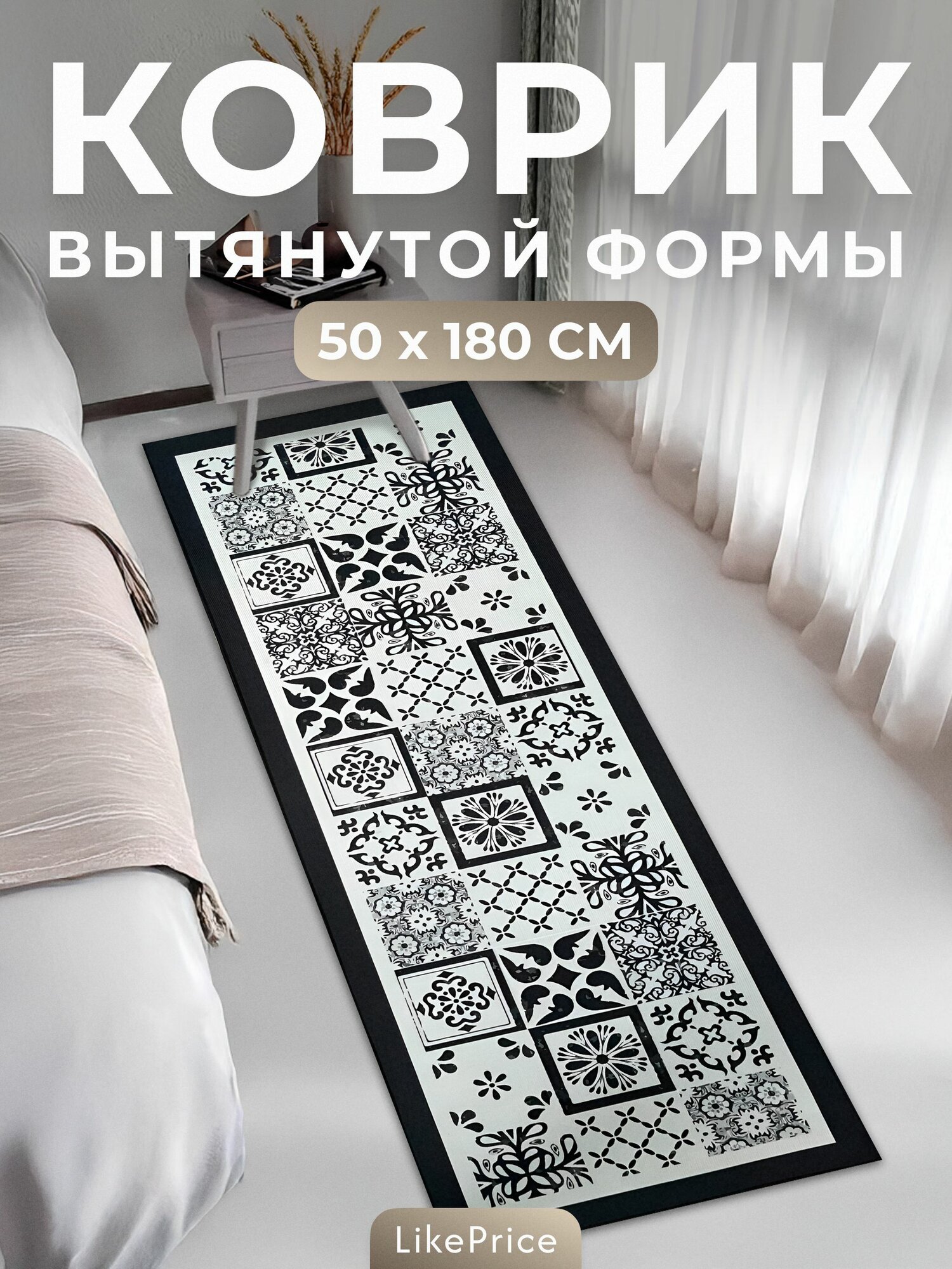 Ковер для кухни