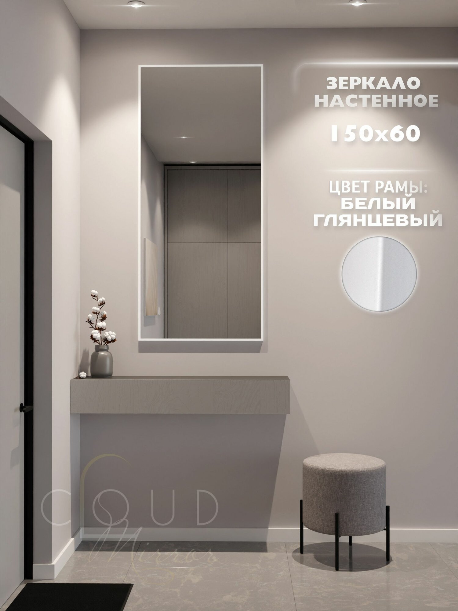 Зеркало 150х60 см. CLOUD MIRROR интерьерное в алюминиевой раме настенное, Белое