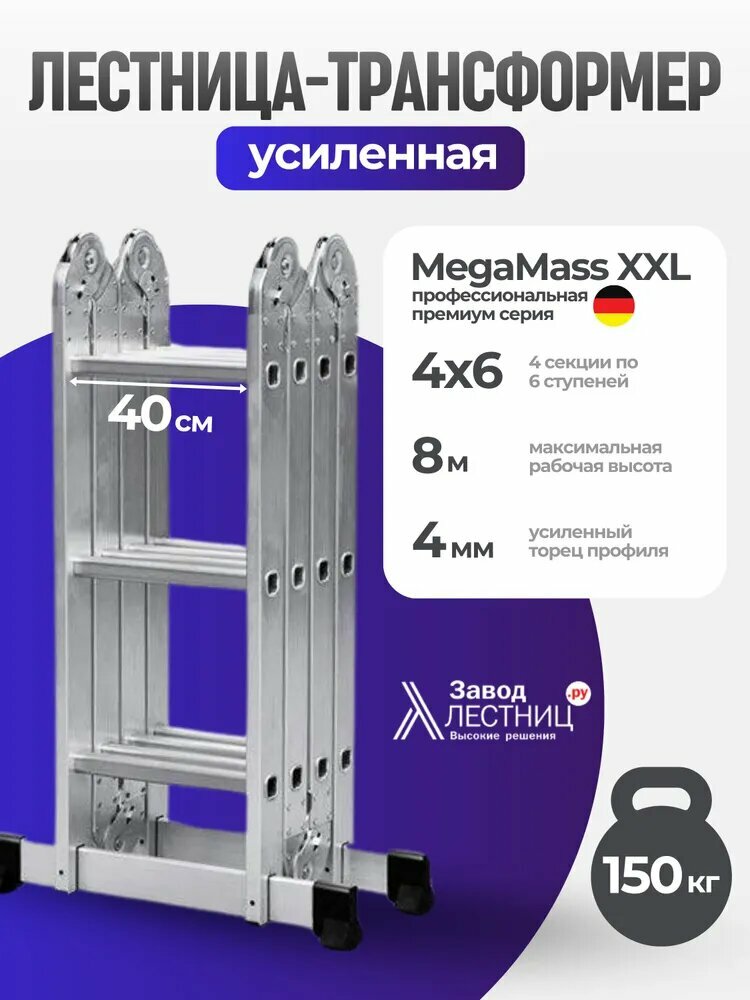 Лестница-стремянка 4х6 трансформер MegaMassXXL, высота 6.5 м, завод лестниц