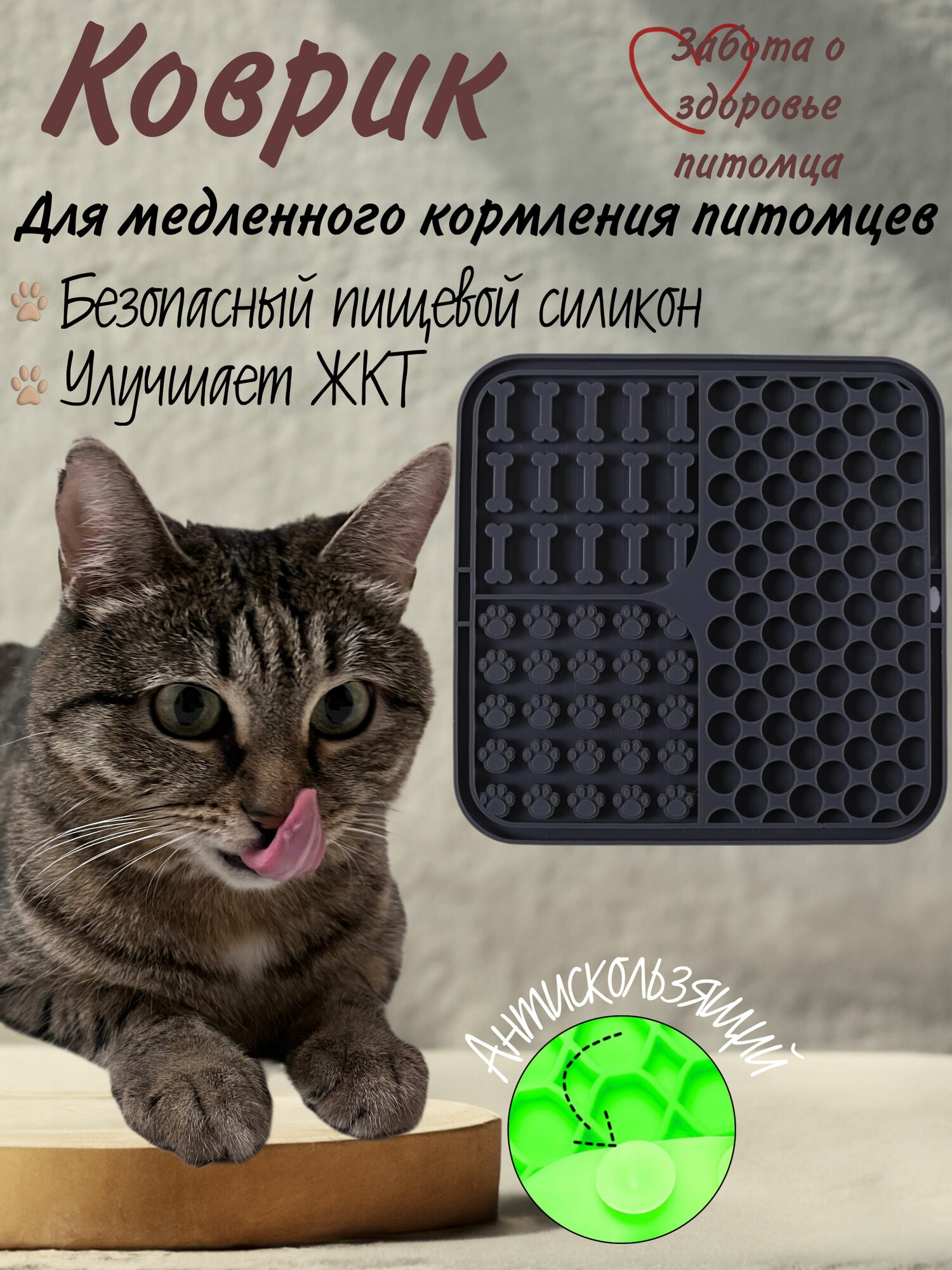 Коврик для лизания антискользящий для медленного кормления питомцев