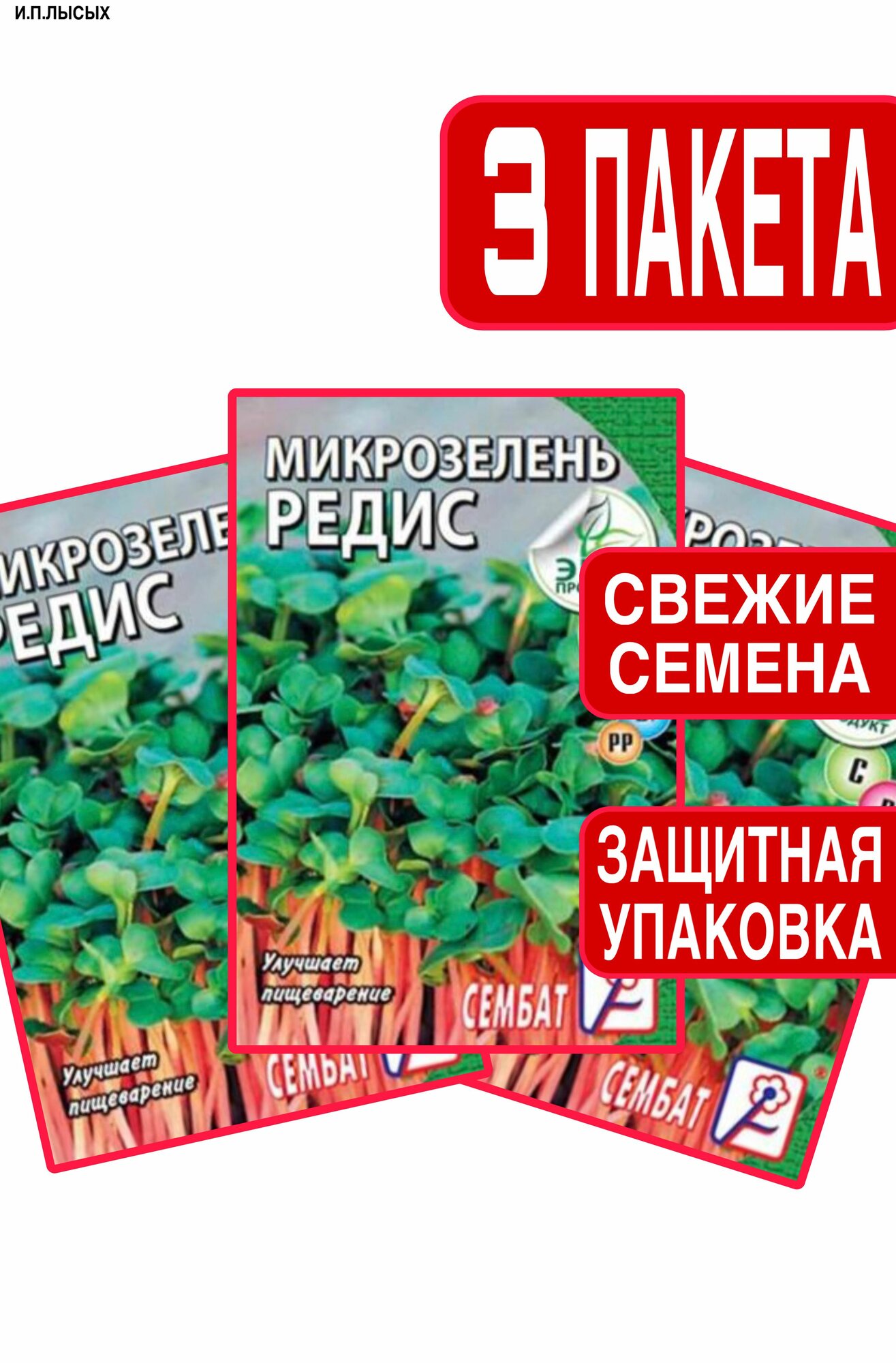 Семена Микрозелень "Редис"