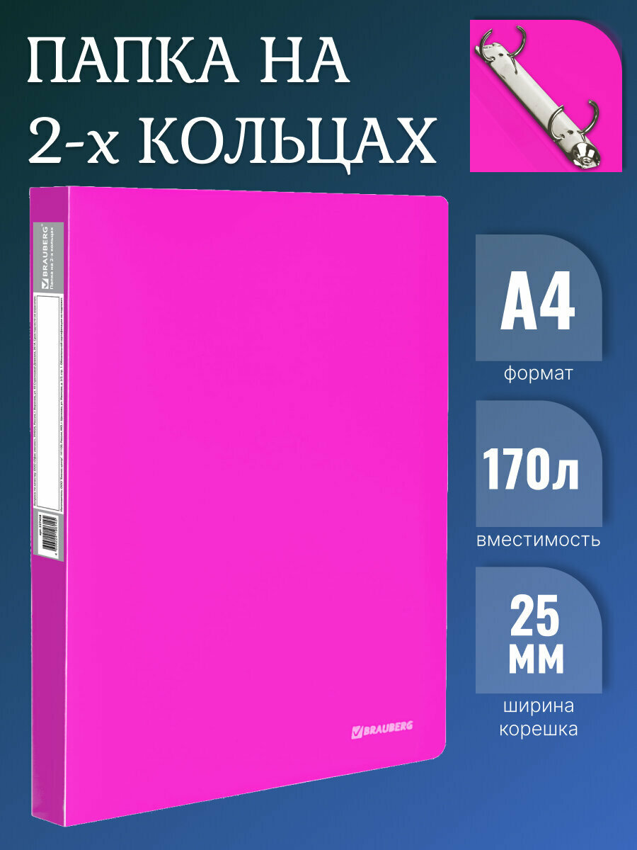 Папка для документов и бумаг А4 на кольцах до 170 листов канцелярская офисная, внутренний карман, 25мм, неоновая розовая, 0,7мм, Brauberg Neon, 227458